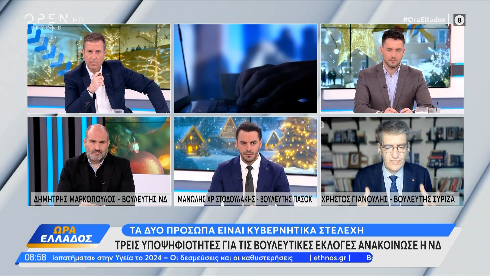 Πολιτική αντιπαράθεση Μαρκόπουλου, Χριστοδουλάκη και Γιαννούλη για τις ...