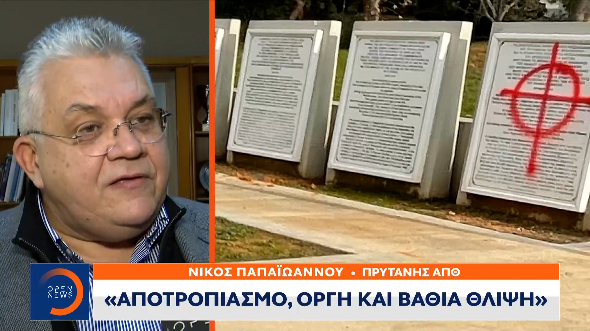 Θεσσαλονίκη: Βανδάλισαν εβραϊκό μνημείο στο Αριστοτέλειο Πανεπιστήμιο ...
