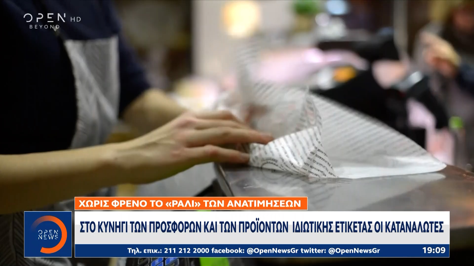 Ακρίβεια: Χωρίς φρένο το «ράλι» των ανατιμήσεων – Κρίση στην Ερυθρά ...