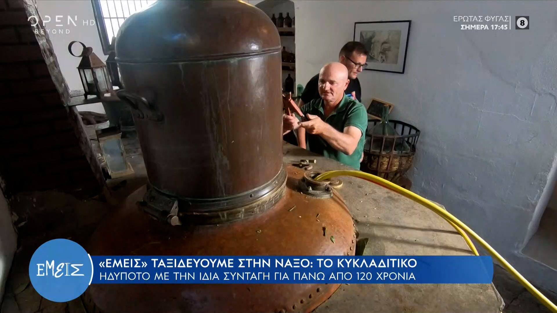 Νάξος: Στο αποστακτήριο που φτιάχνει το παραδοσιακό κίτρο από το 1896 ...