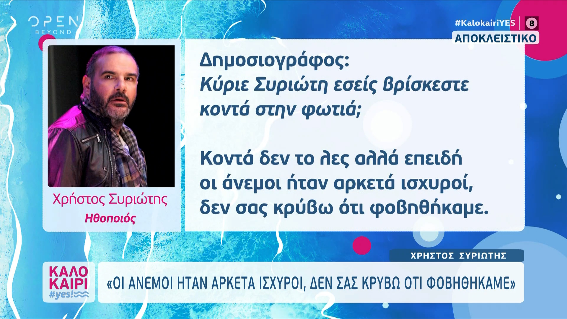 Ο ηθοποιός Χρήστος Συριώτης για τις φωτιές | OPEN TV