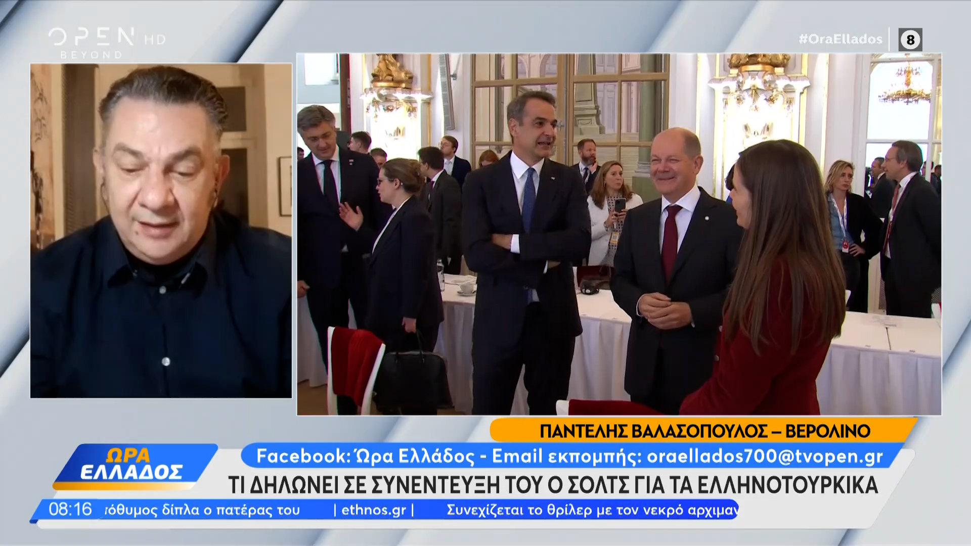 Τι δηλώνει σε συνέντευξή του ο Σολτς για τα ελληνοτουρκικά | OPEN TV