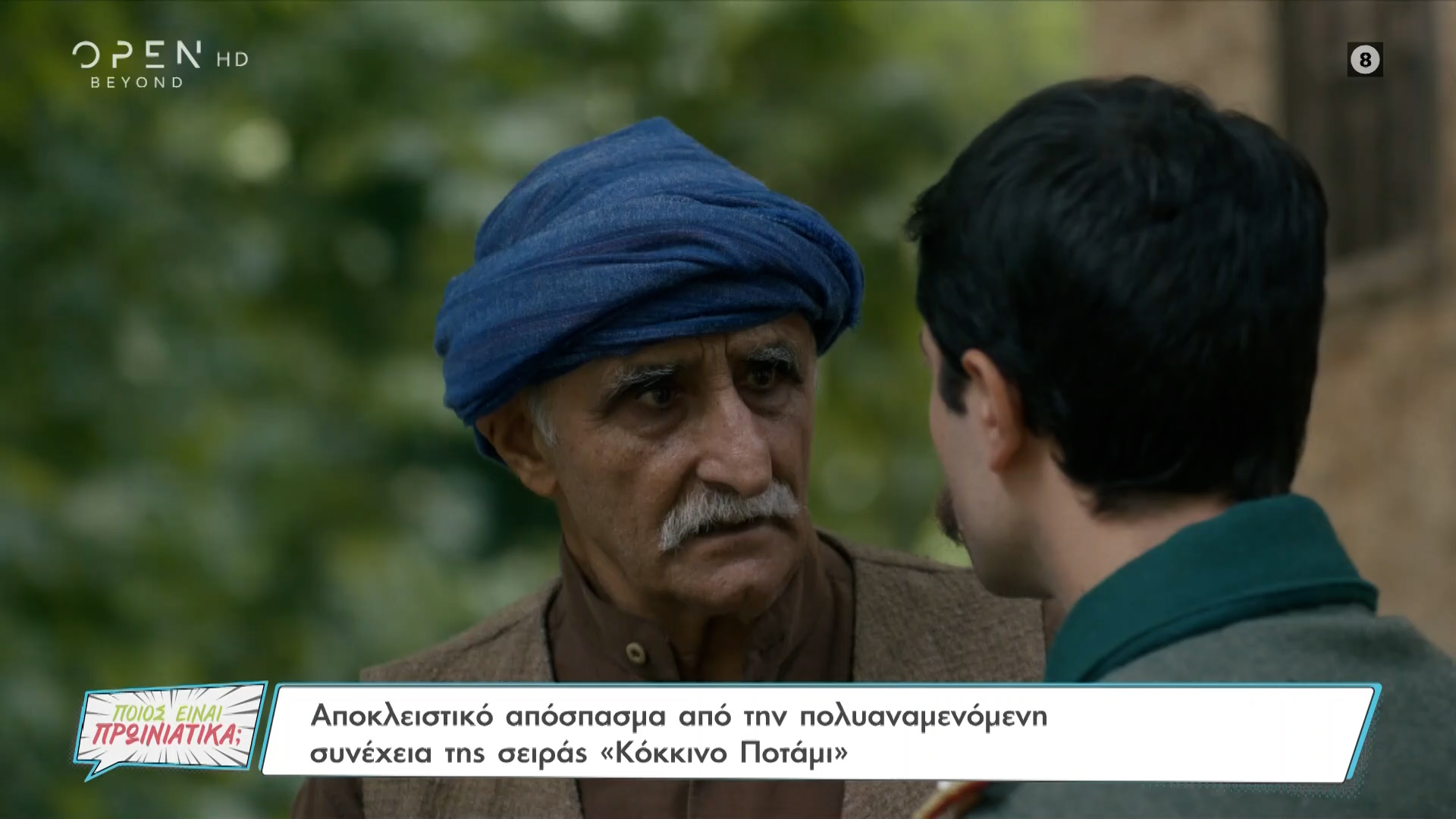 Αποκλειστικά αποσπάσματα από το «Κόκκινο ποτάμι- Η συνέχεια» | OPEN TV