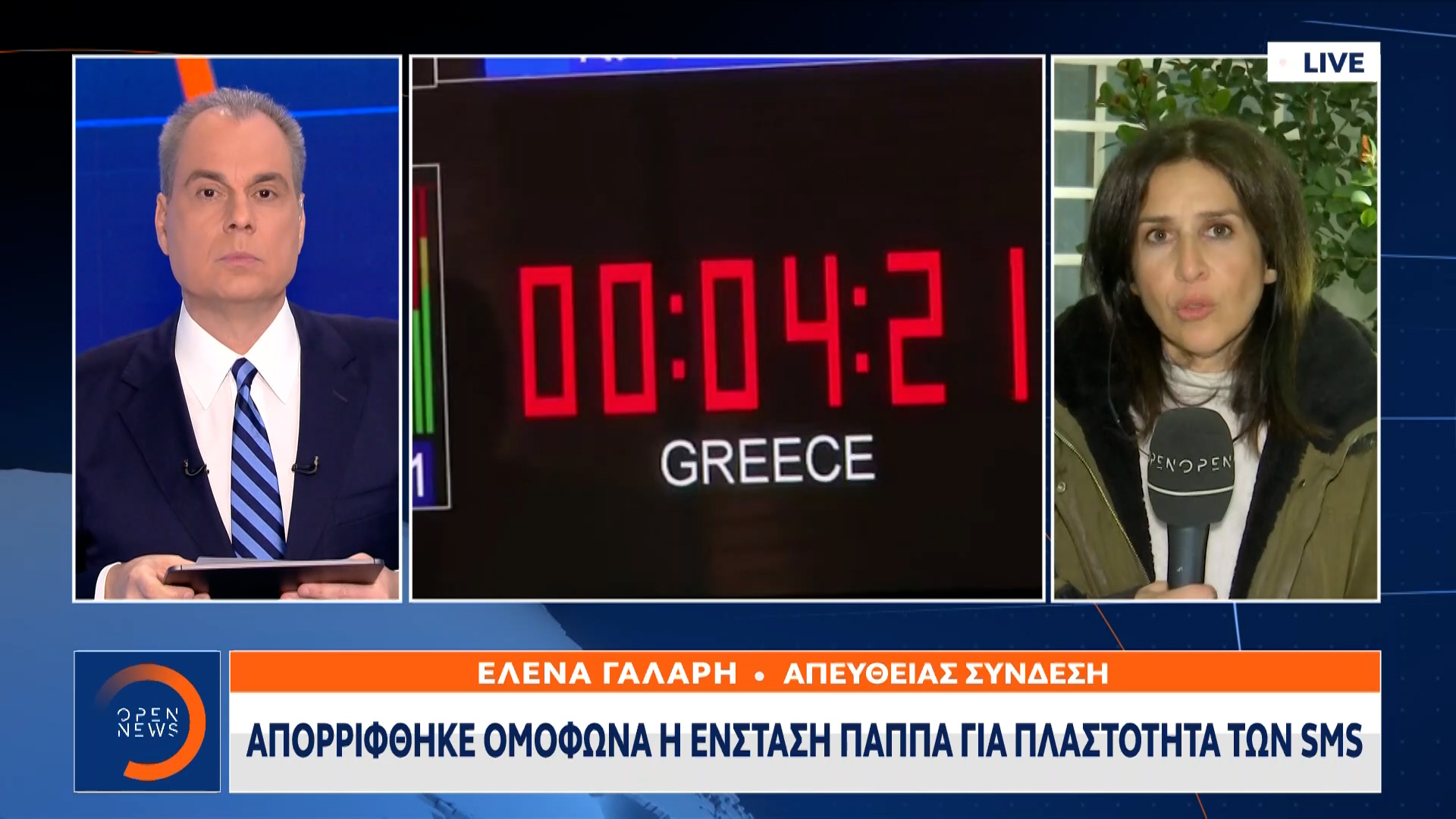 Απορρίφθηκε ομόφωνα η ένσταση Παππά για πλαστότητα των SMS | OPEN TV