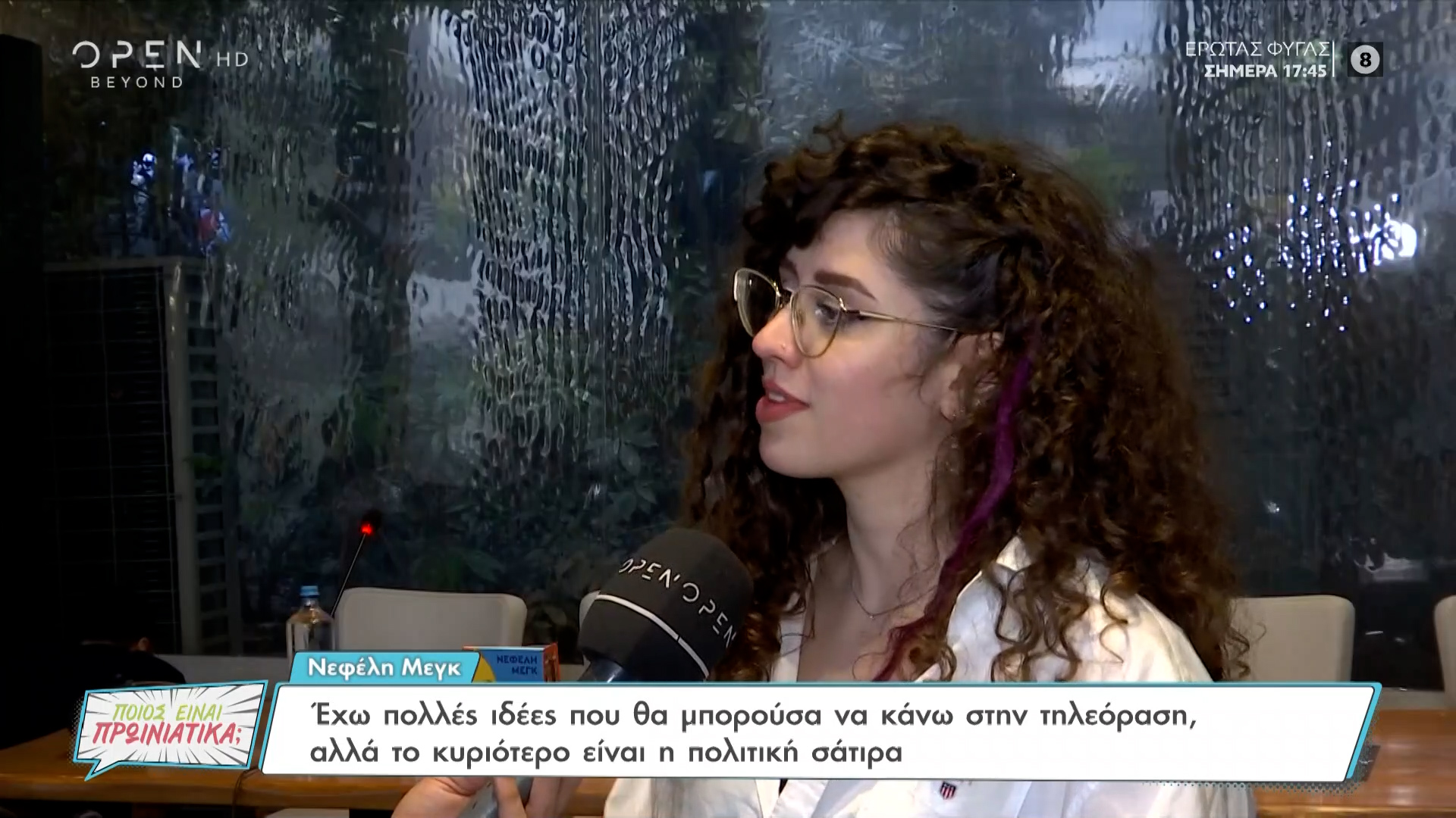 Νεφέλη Μεγκ: Έχω πολλές ιδέες που θα μπορούσα να κάνω στην τηλεόραση ...