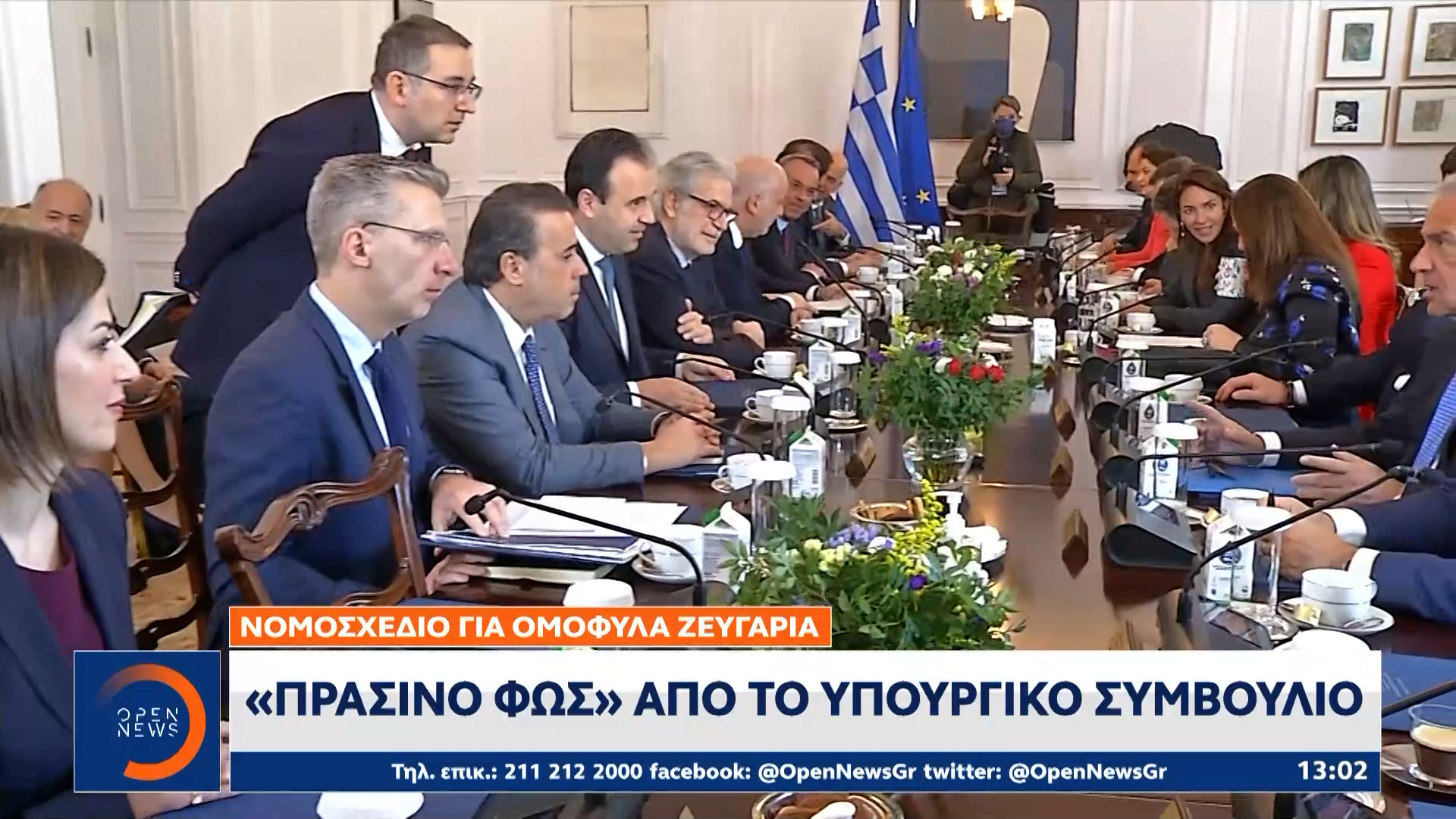 Νομοσχέδιο για ομόφυλα ζευγάρια: «Πράσινο φως» από το Υπουργικό ...