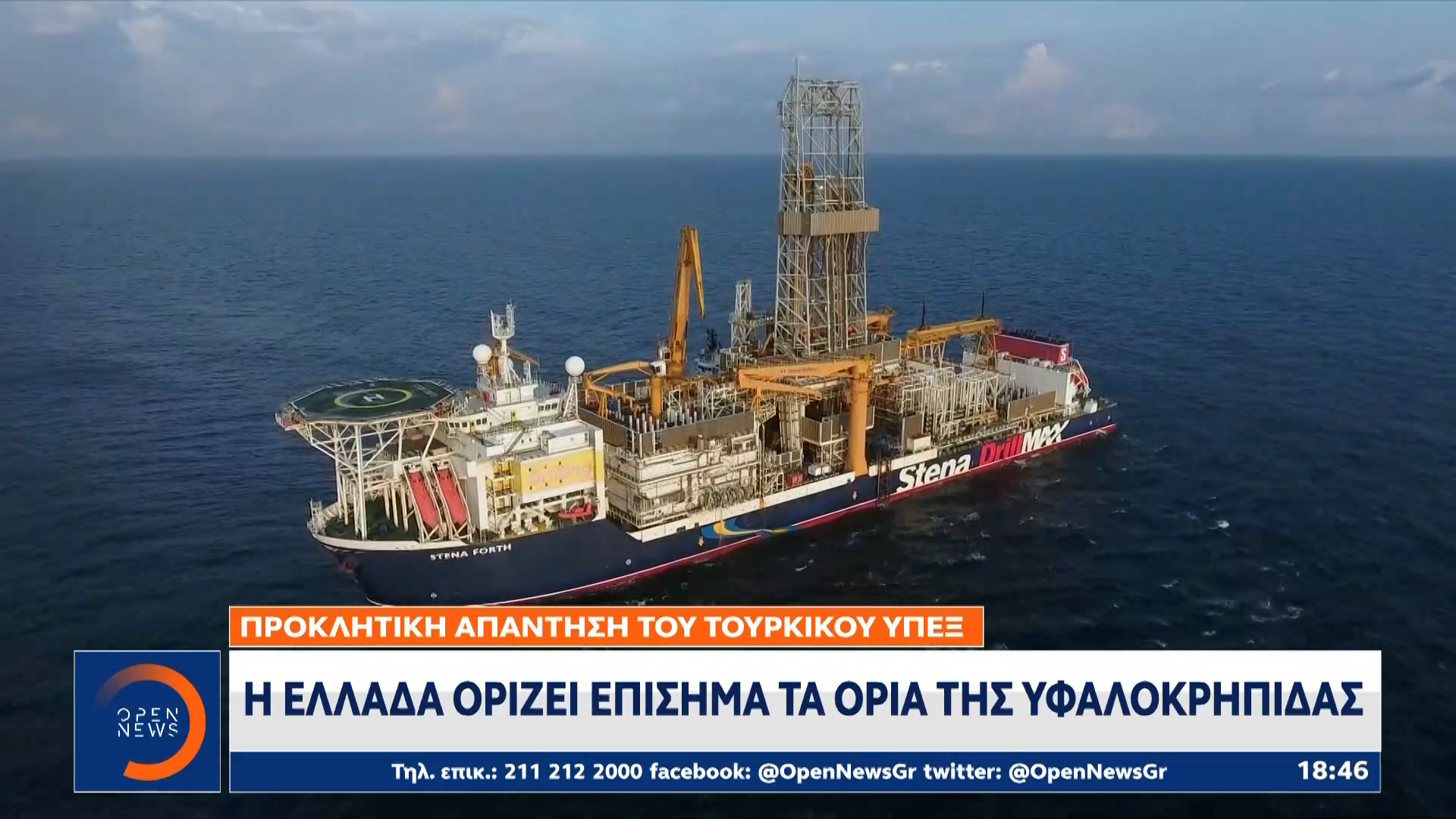 Ανακοινώθηκε ο θαλάσσιος χωροταξικός σχεδιασμός της Ελλάδας | OPEN TV