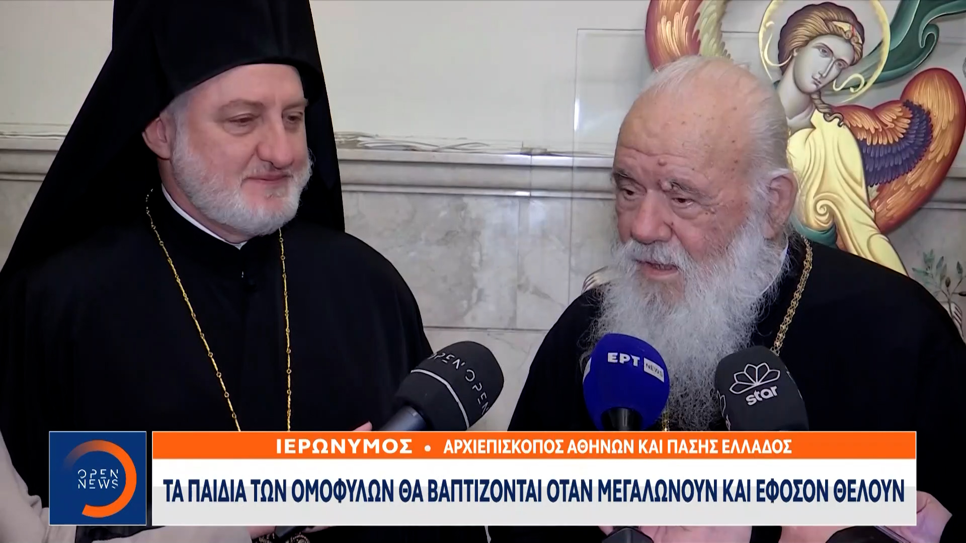 Ιερώνυμος: Tα παιδιά των ομόφυλων ζευγαριών θα βαπτίζονται όταν ...
