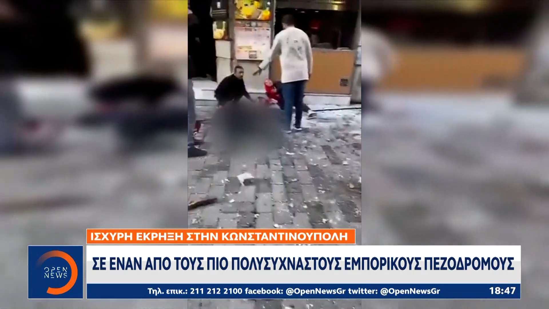 Ισχυρή έκρηξη στην Κωνσταντινούπολη – Σε έναν από τους πιο ...