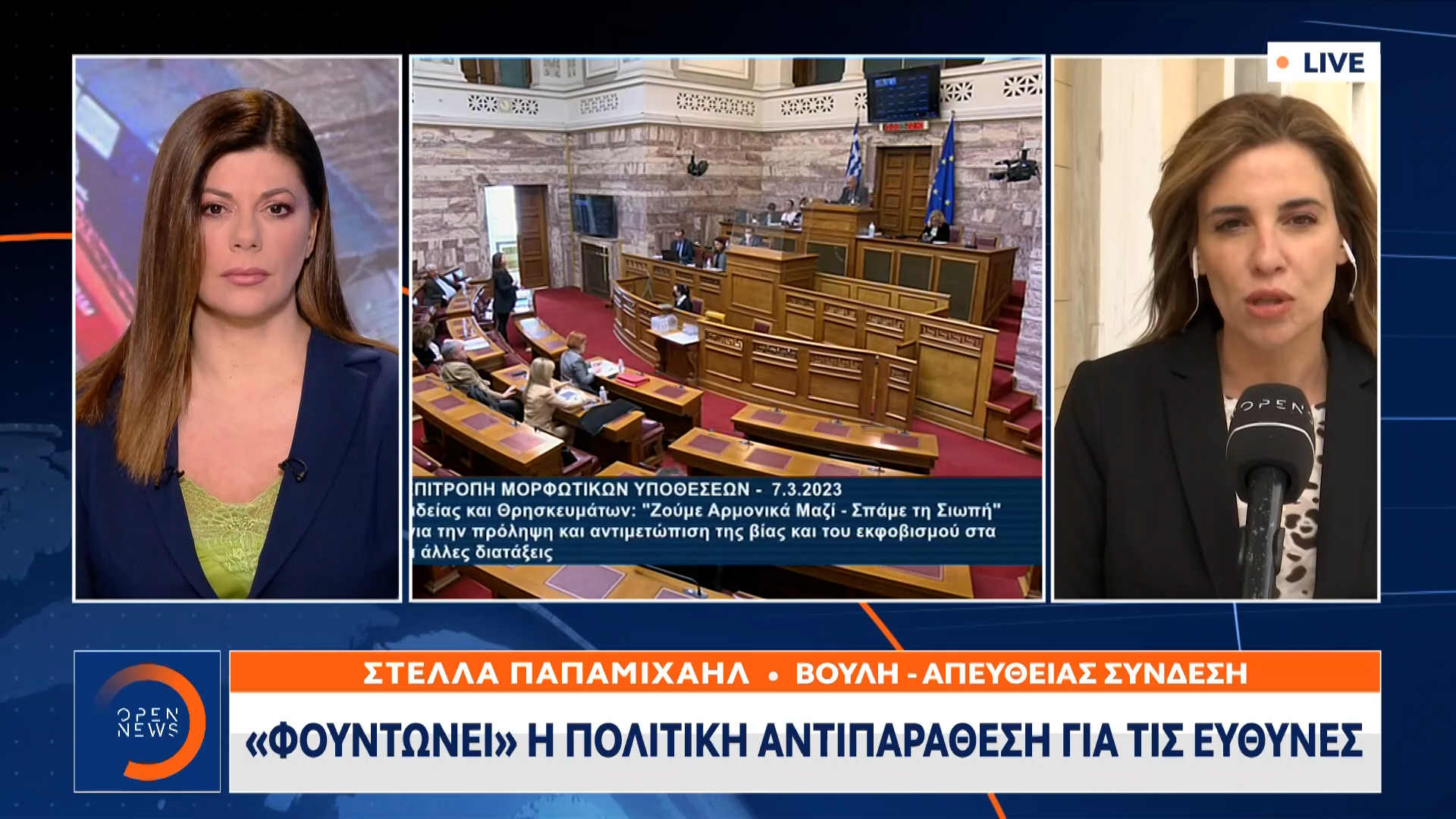 Σύγκρουση στη Βουλή με φόντο την τραγωδία στα Τέμπη | OPEN TV