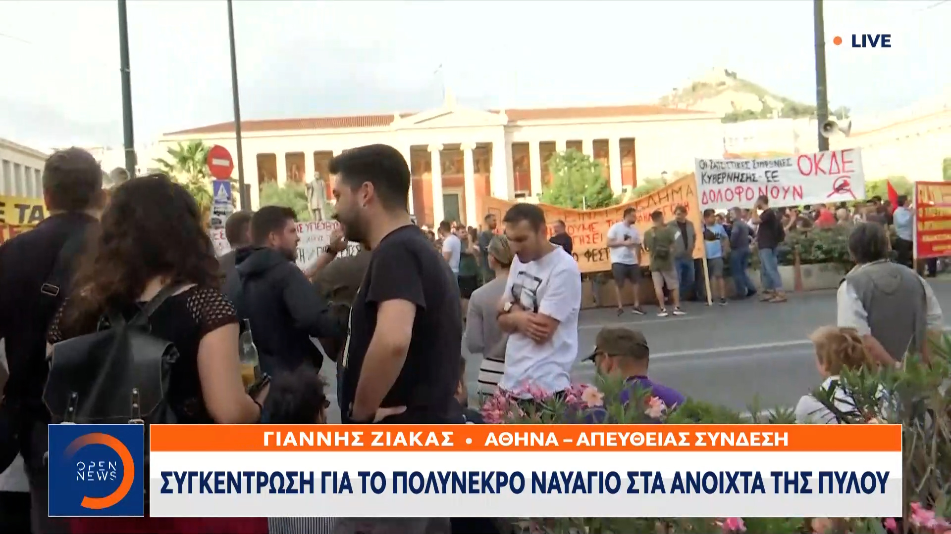 Συγκέντρωση στα Προπύλαια για το πολύνεκρο ναυάγιο στα ανοιχτά της ...