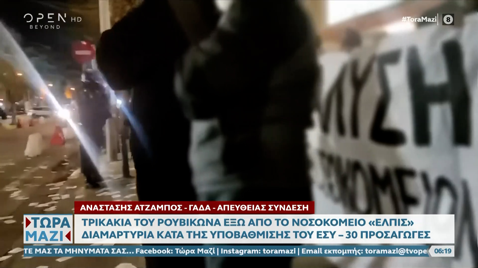 Τρικάκια του Ρουβίκωνα έξω από το νοσοκομείο Ελπίς | OPEN TV