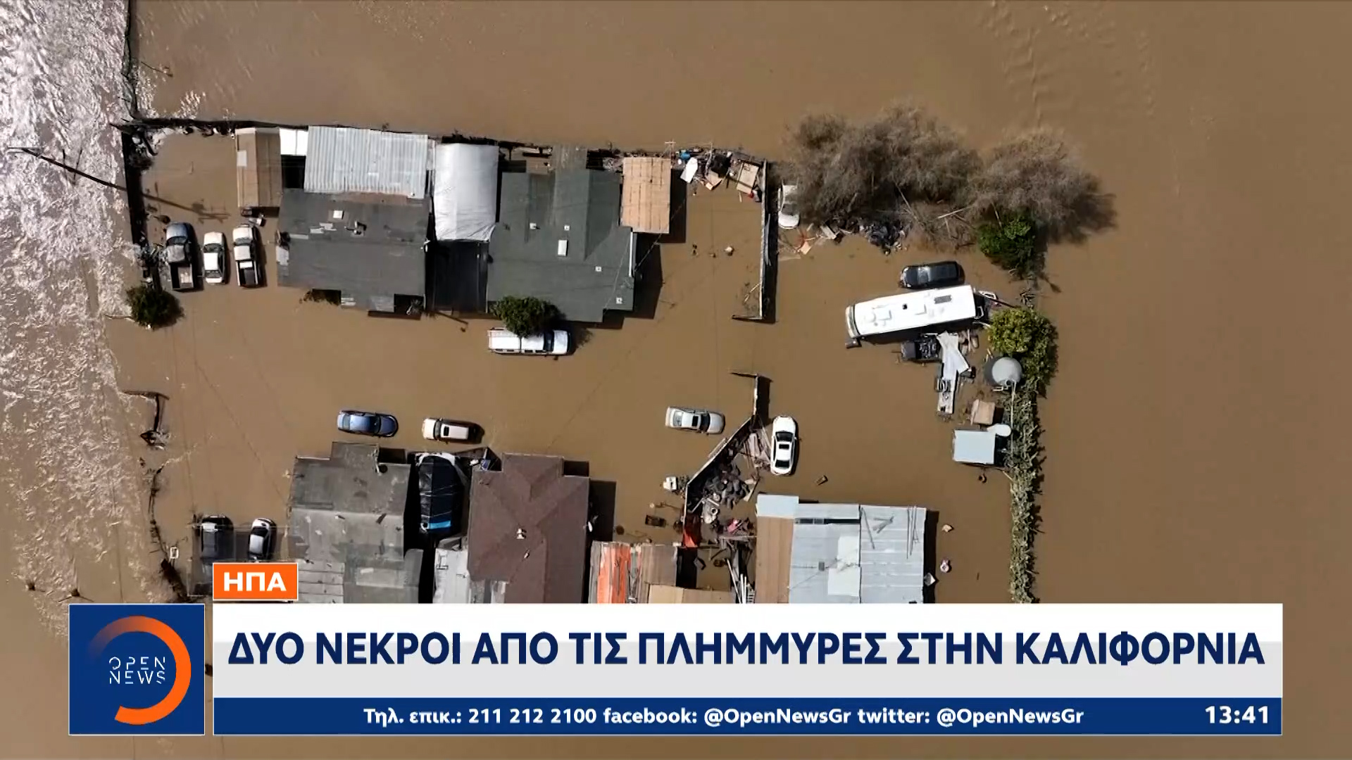 Ακραία καιρικά φαινόμενα σε Καλιφόρνια και Ουγγαρία | OPEN TV