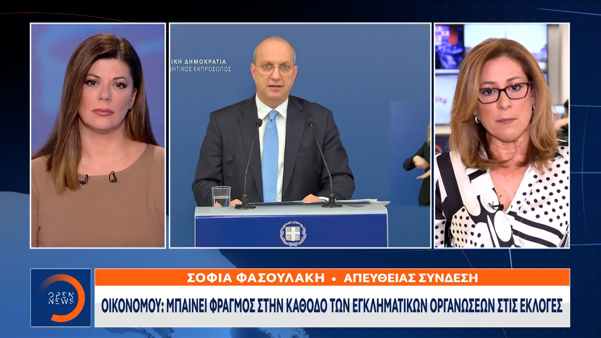 Οικονόμου: Μπαίνει φραγμός στην κάθοδο των εγκληματικών οργανώσεων στις ...