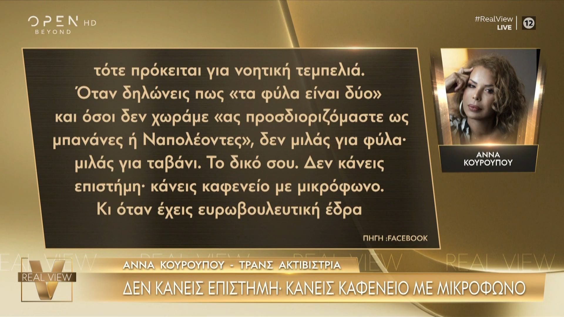 Ε. Παπίλα: «Δεν είπε κάτι διαφορετικό η Μελέτη...» | OPEN TV