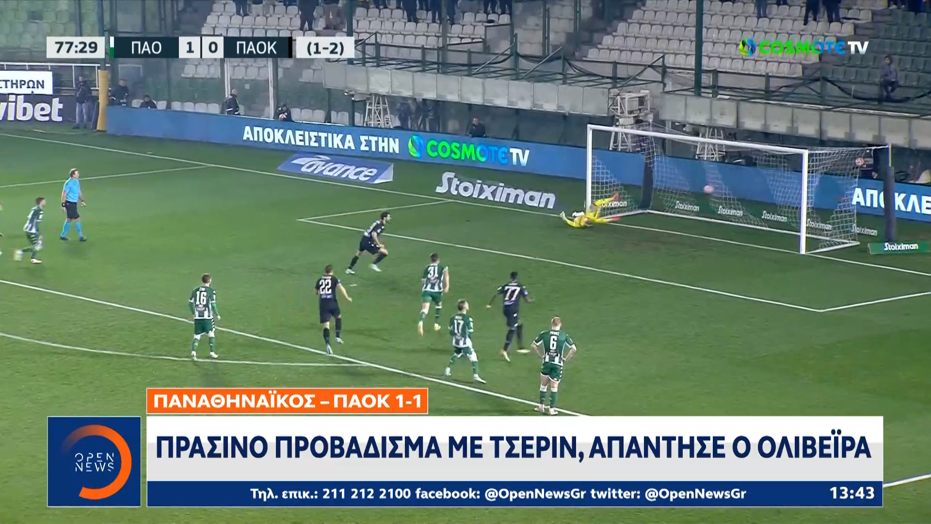 Κύπελλο Ελλάδος: Με Λαμία ο ΠΑΟΚ στην ημιτελική φάση | OPEN TV