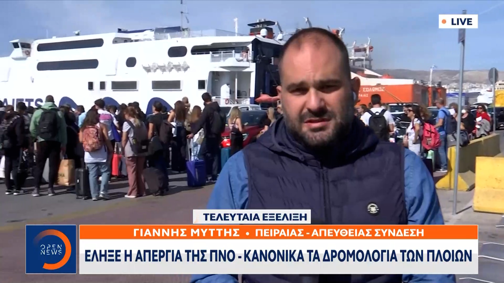 Έληξε η απεργία της ΠΝΟ- Κανονικά τα δρομολόγια των πλοίων | OPEN TV