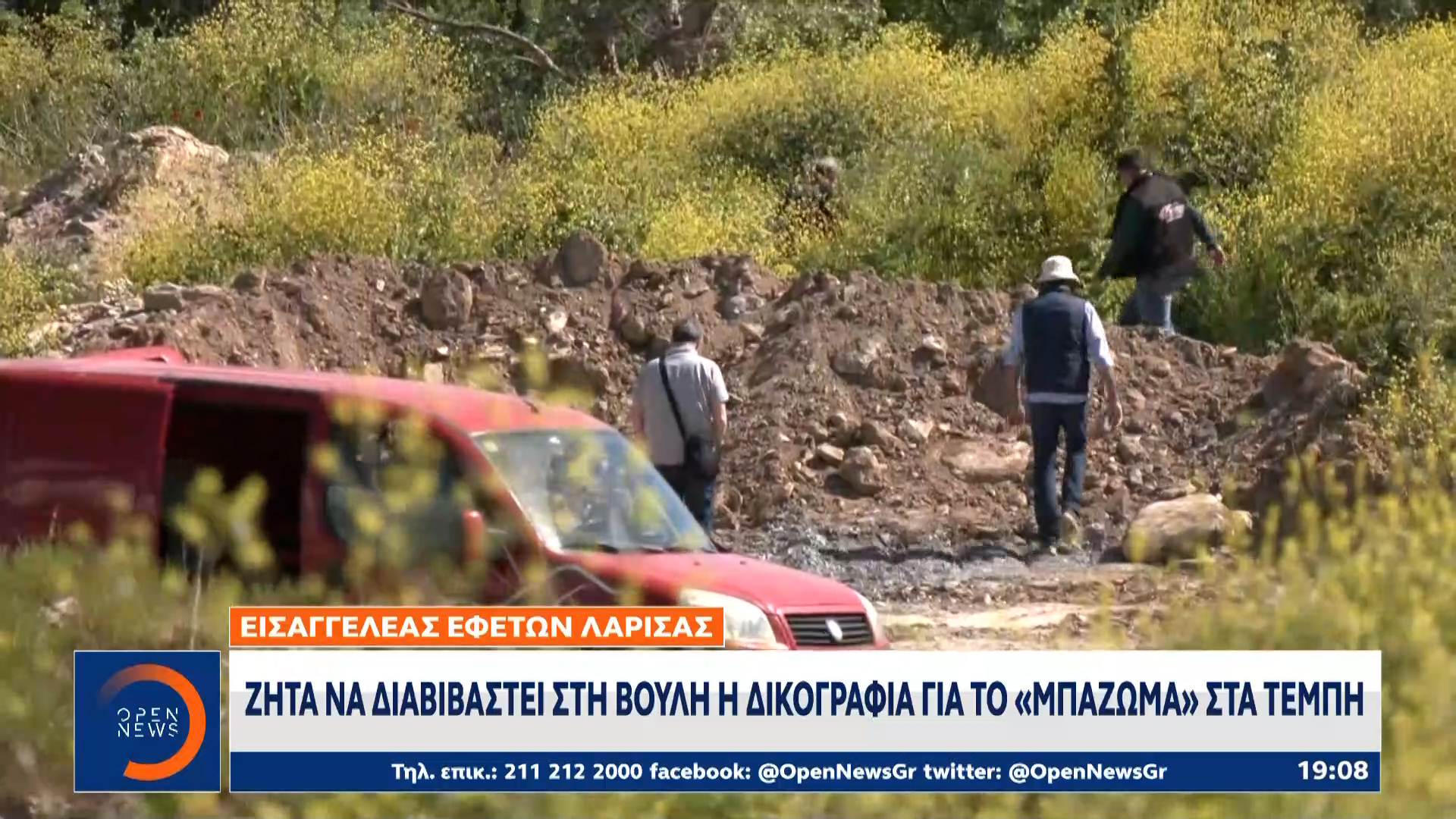 Εισαγγελέας εφετών Λάρισας: Ζητά να διαβιβαστεί στη Βουλή η δικογραφία ...