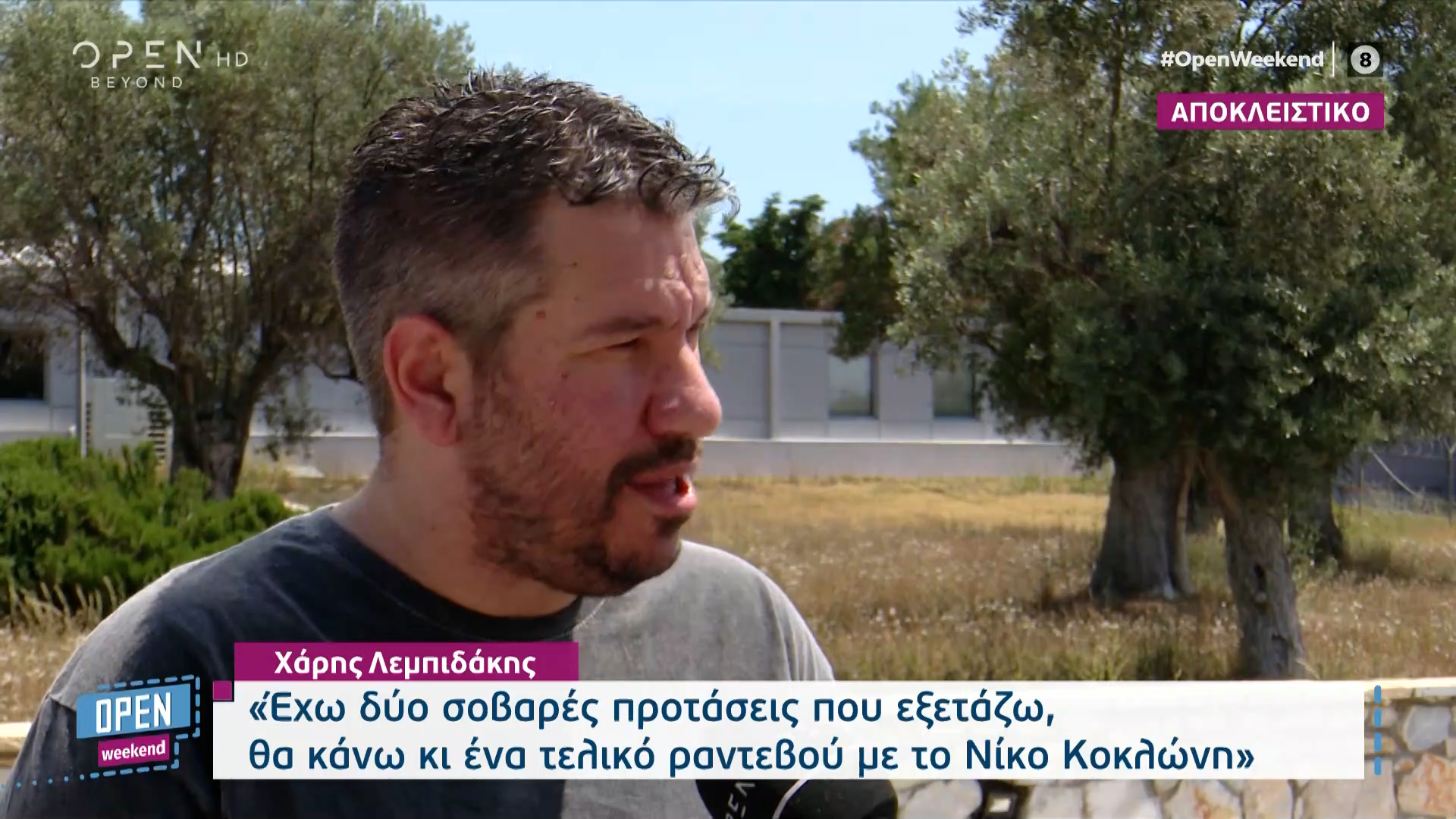 Χ. Λεμπιδάκης: Έχω δύο σοβαρές προτάσεις που εξετάζω, θα κάνω κι ένα ...