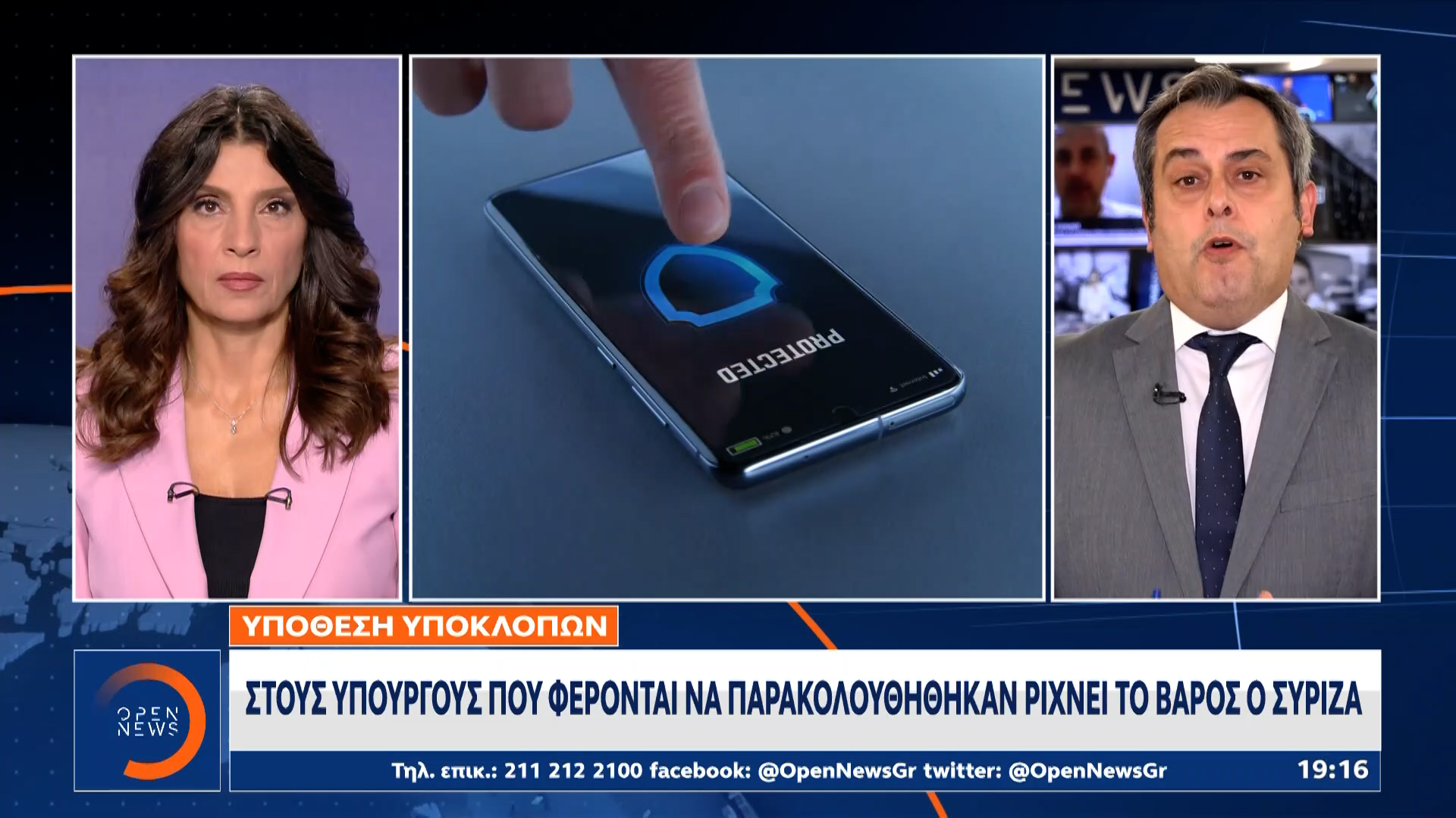 Υπόθεση υποκλοπών: Στους υπουργούς που φέρονται να παρακολουθήθηκαν ...