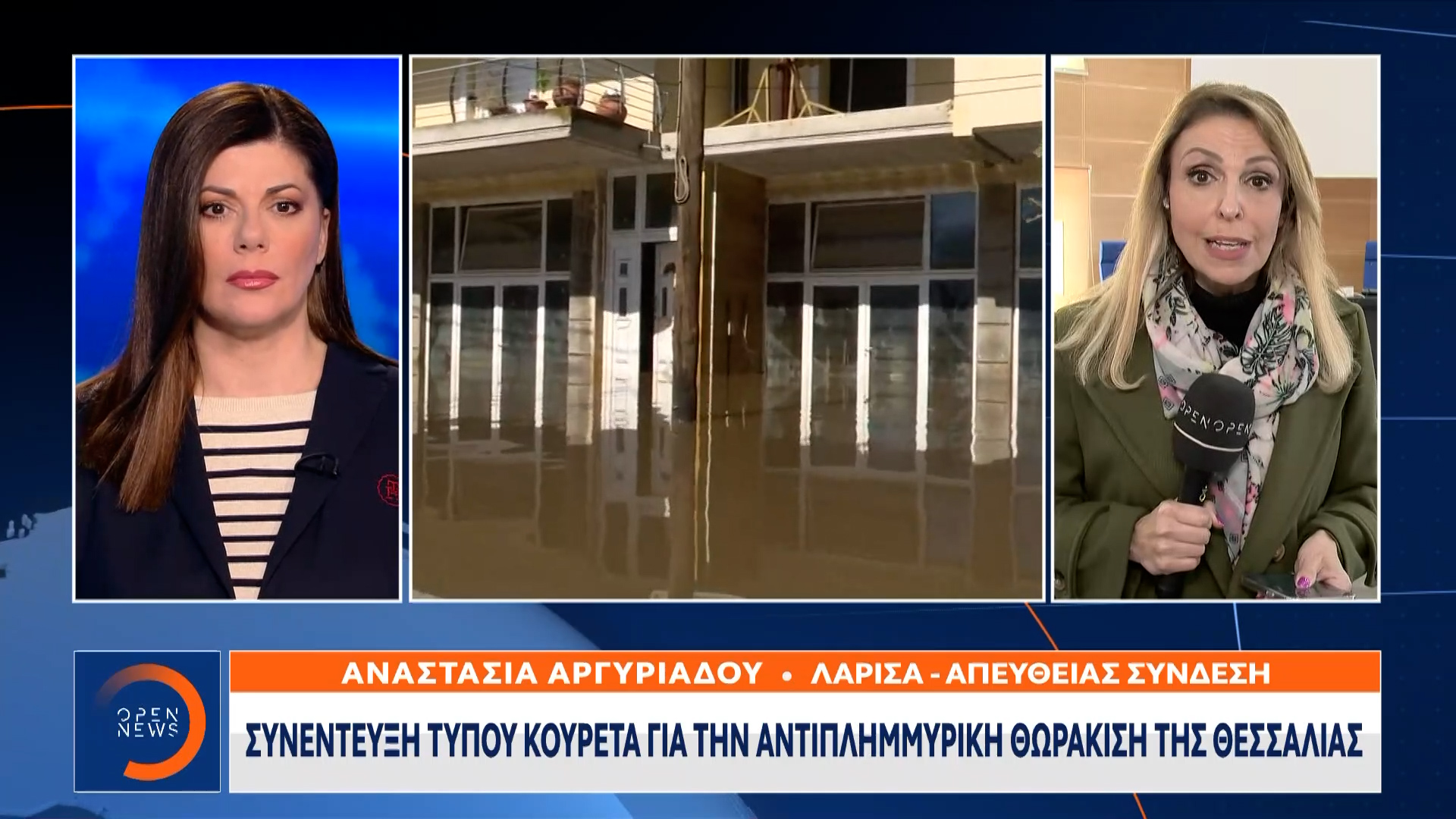 Συνέντευξη Τύπου Κουρέτα για την αντιπλημμυρική θωράκιση της Θεσσαλίας ...