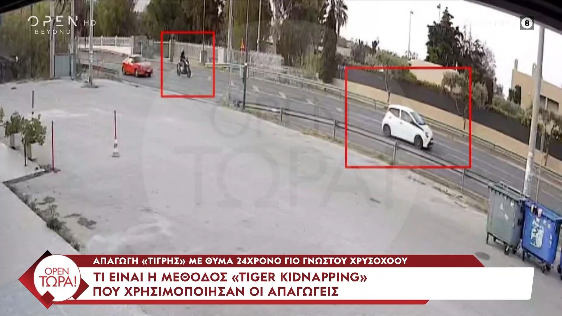 Απαγωγή «Τίγρης»: Γιος γνωστού επιχειρηματία θύμα απαγωγής γνωστού ...