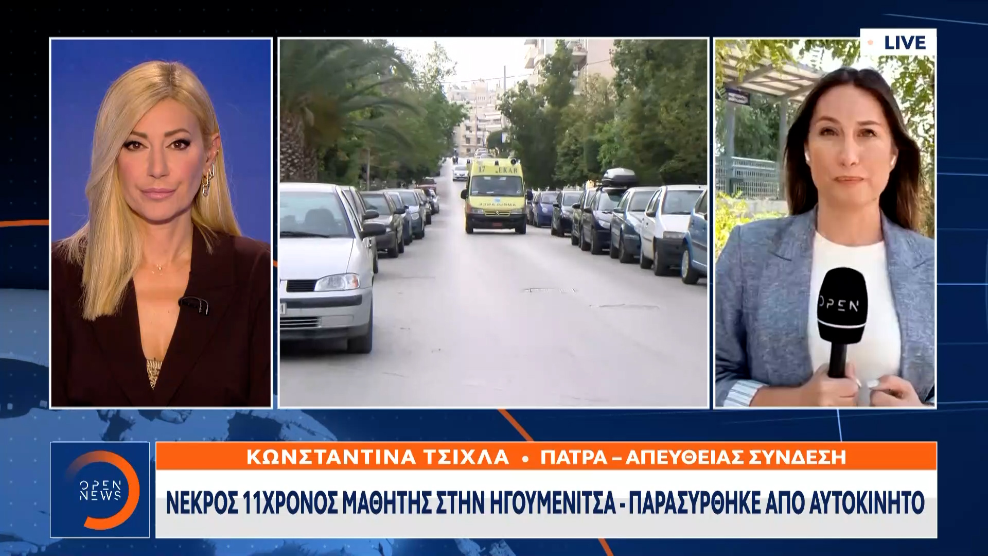 Νεκρός 11χρονος μαθητής στην Ηγουμενίτσα - Παρασύρθηκε απο αυτοκίνητο ...