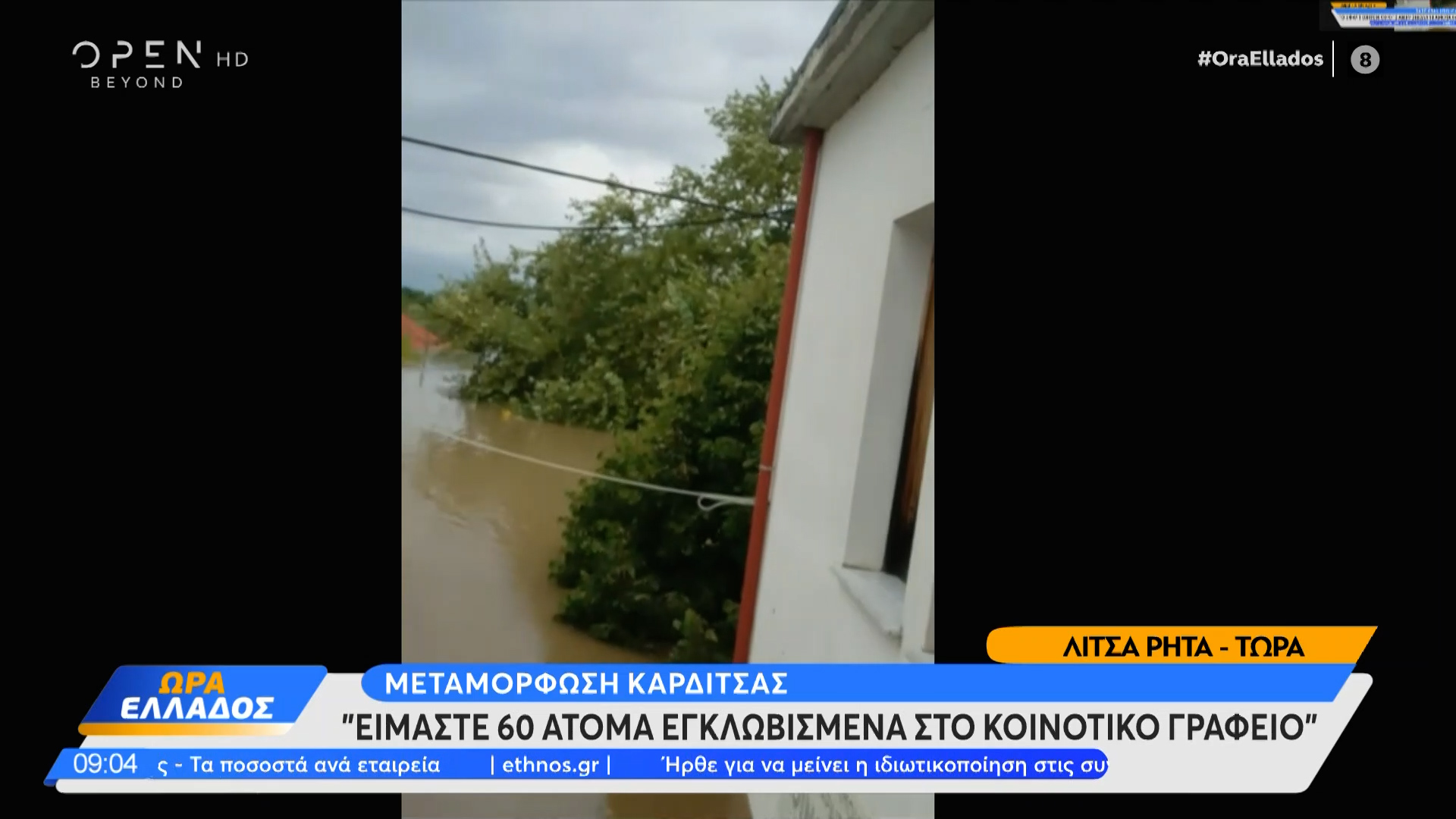 Μεταμόρφωση Καρδίτσας: Είμαστε 60 άτομα εγκλωβισμένα στο κοινοτικό ...