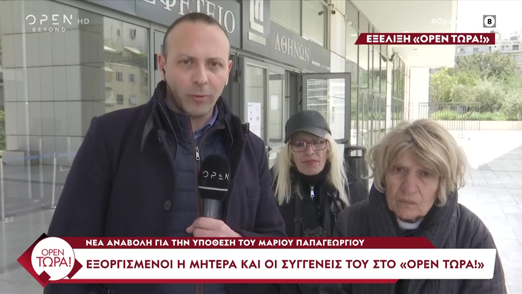 Νέα αναβολή στη δίκη του Μ. Παπαγεωργίου - Εξοργισμένη η μητέρα και οι ...