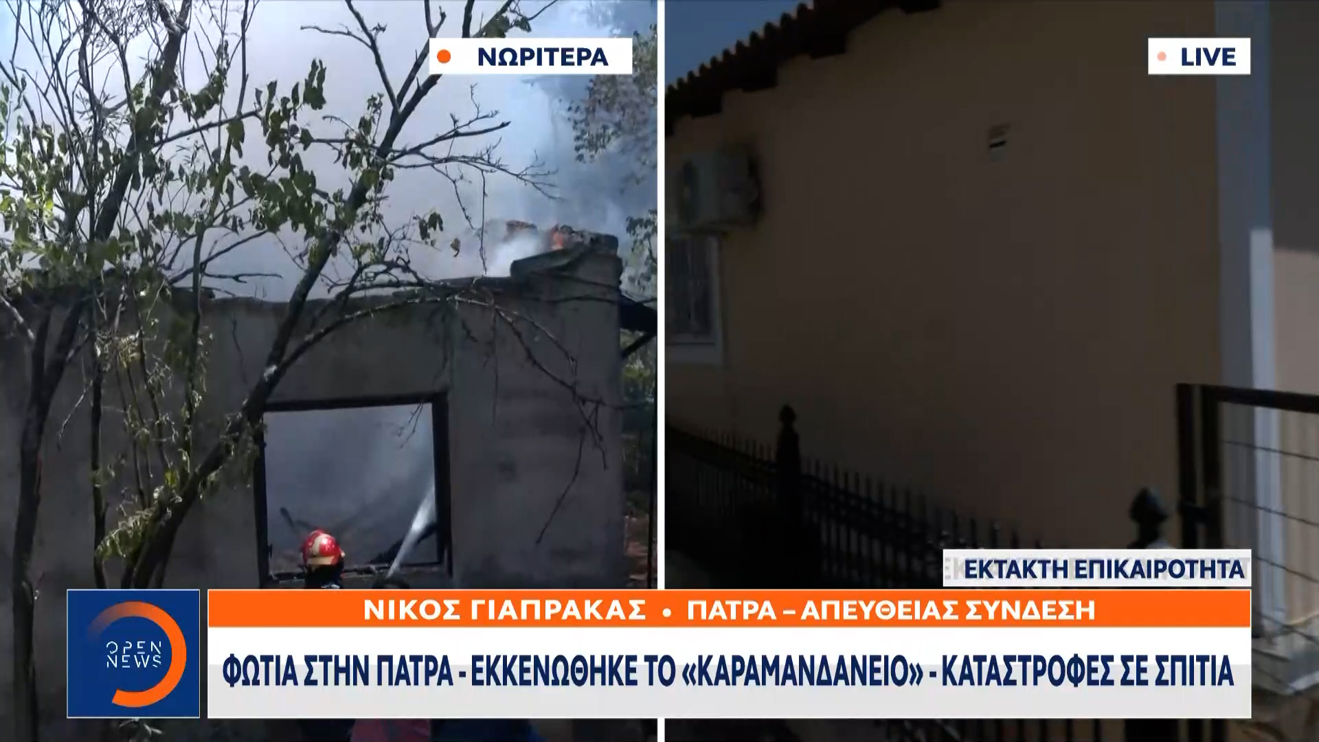 Έκτακτη Είδηση: Καλύτερη η κατάσταση με τη φωτιά στην Πάτρα | OPEN TV