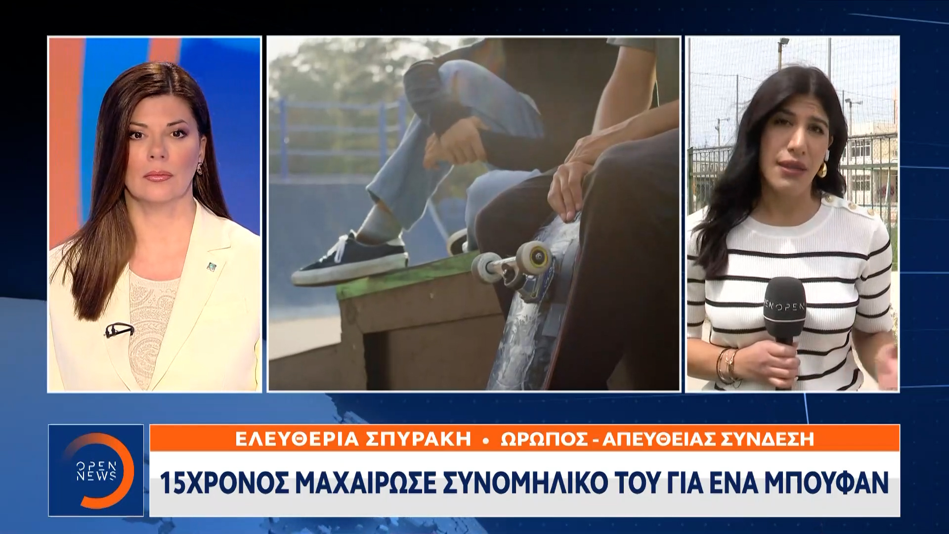 15χρονος μαχαίρωσε συνομήλικό του για ένα μπουφάν | OPEN TV