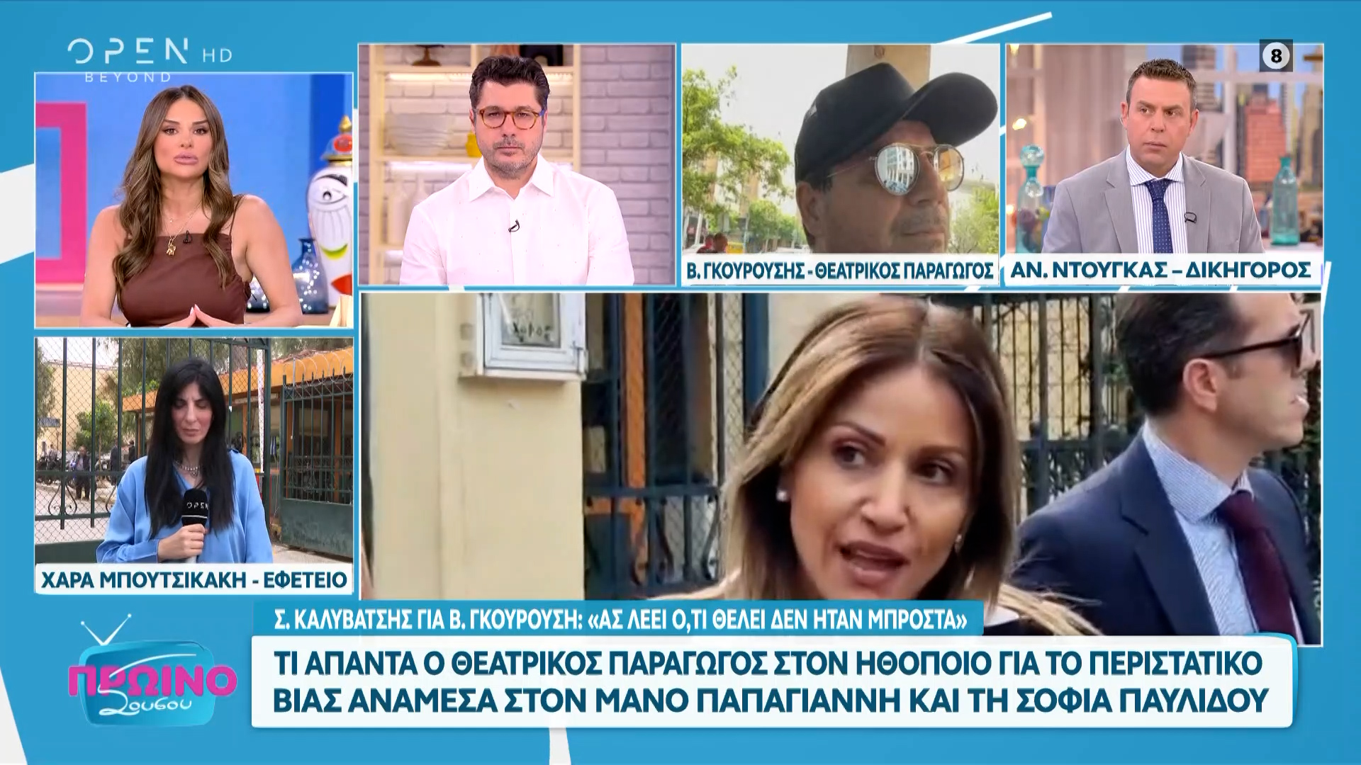 Δικαστική διαμάχη Σοφίας Παυλίδου και Μάνου Παπαγιάννη | OPEN TV