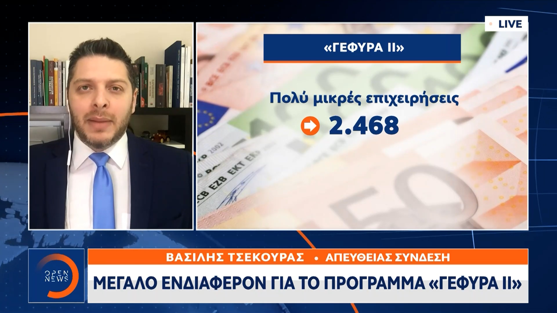 Μεγάλο ενδιαφέρον για το πρόγραμμα «ΓΕΦΥΡΑ ΙΙ» | OPEN TV