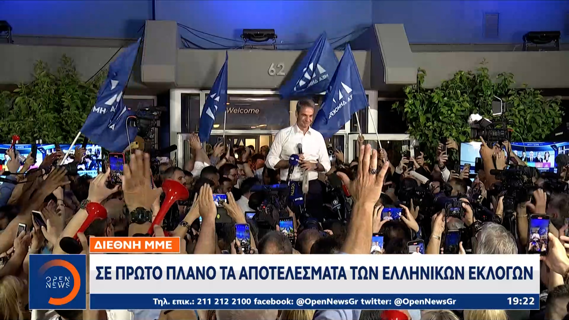 Διεθνή ΜΜΕ: Σε πρώτο πλάνο τα αποτελέσματα των ελληνικών εκλογών | OPEN TV