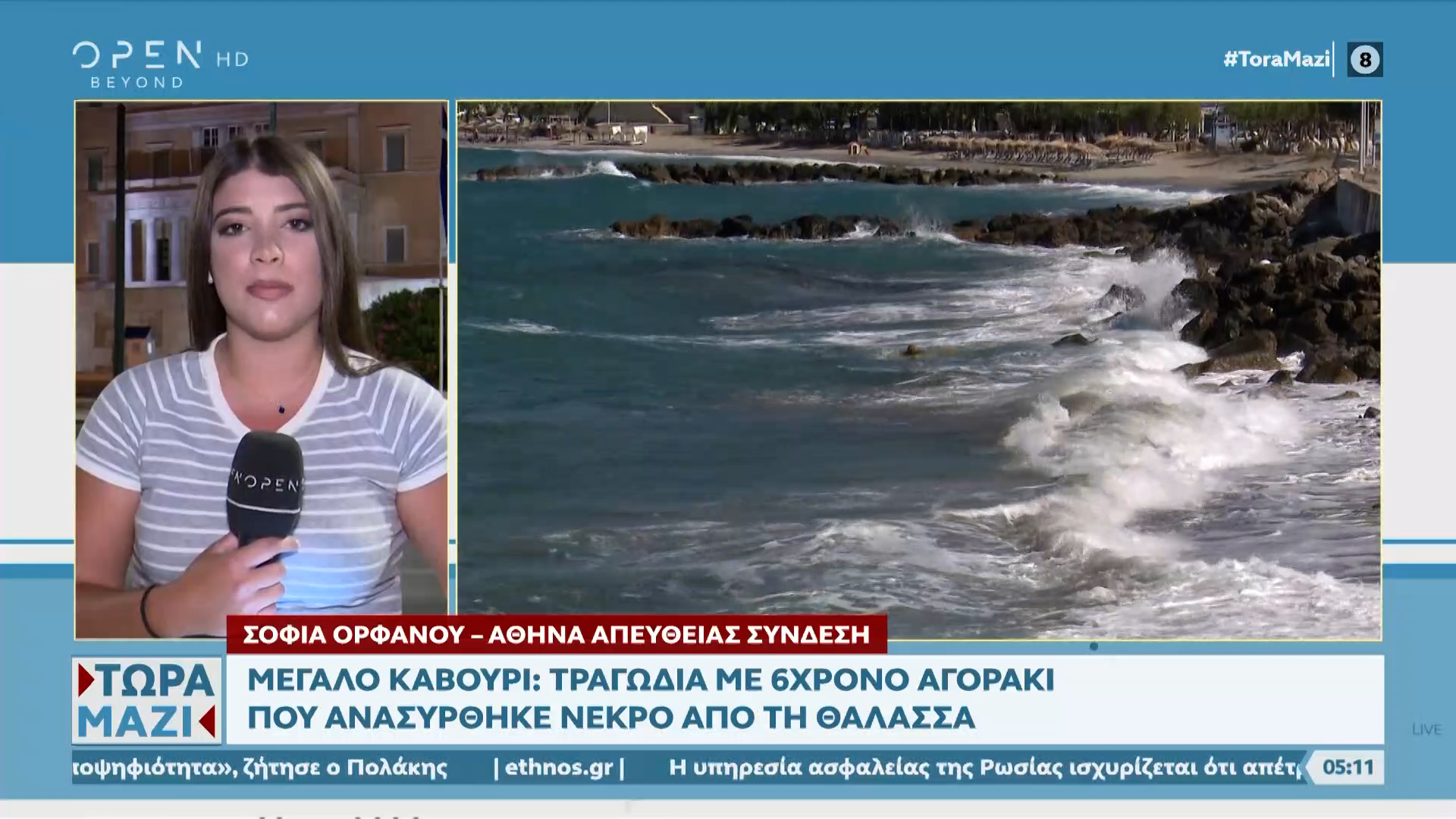 Μεγάλο Καβούρι: Τραγωδία με 6χρονο αγοράκι που ανασύρθηκε νεκρό από τη ...