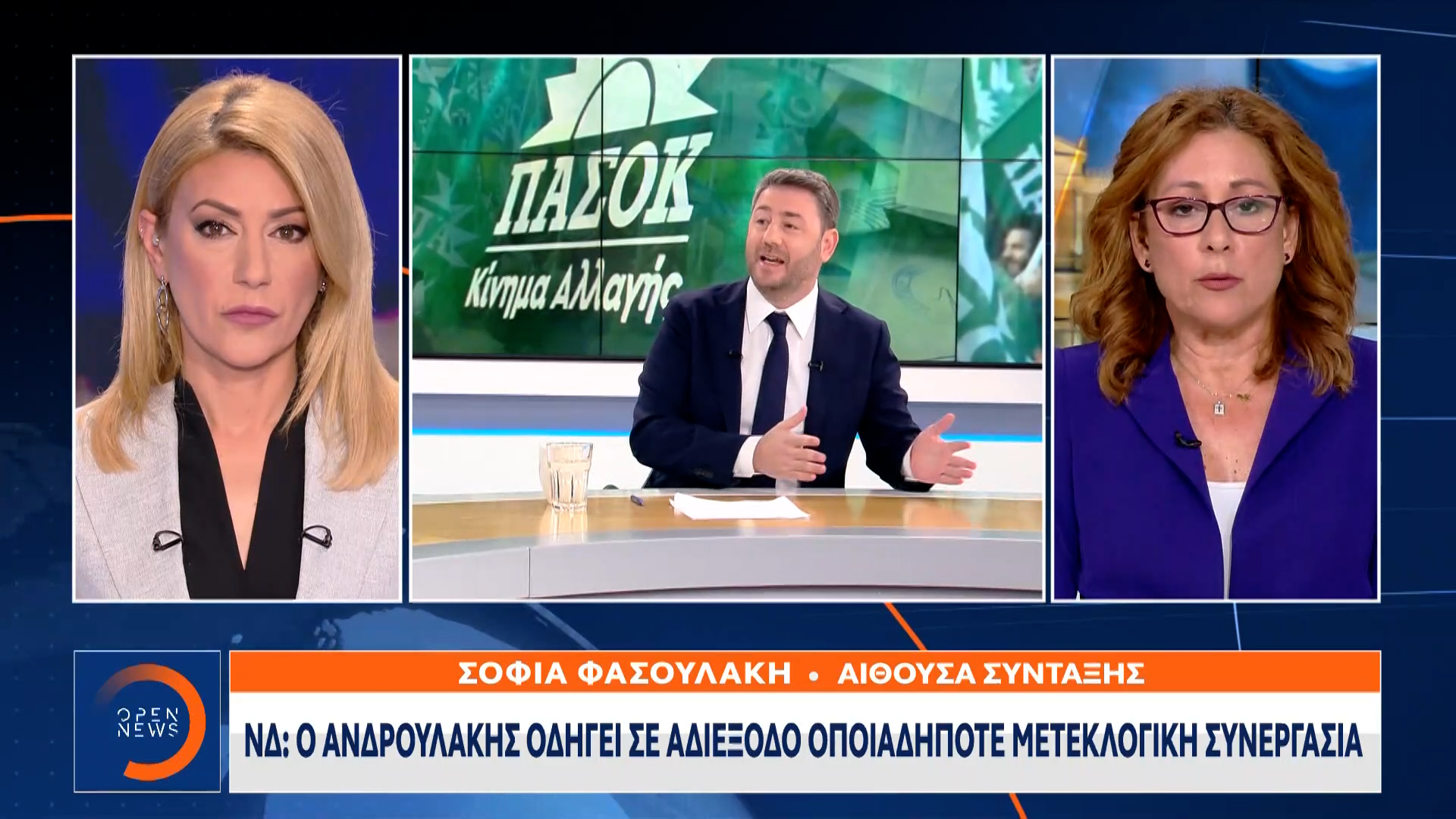 ΝΔ: Το ΠΑΣΟΚ «κλείνει» τις πόρτες για παραγωγική κυβέρνηση | OPEN TV