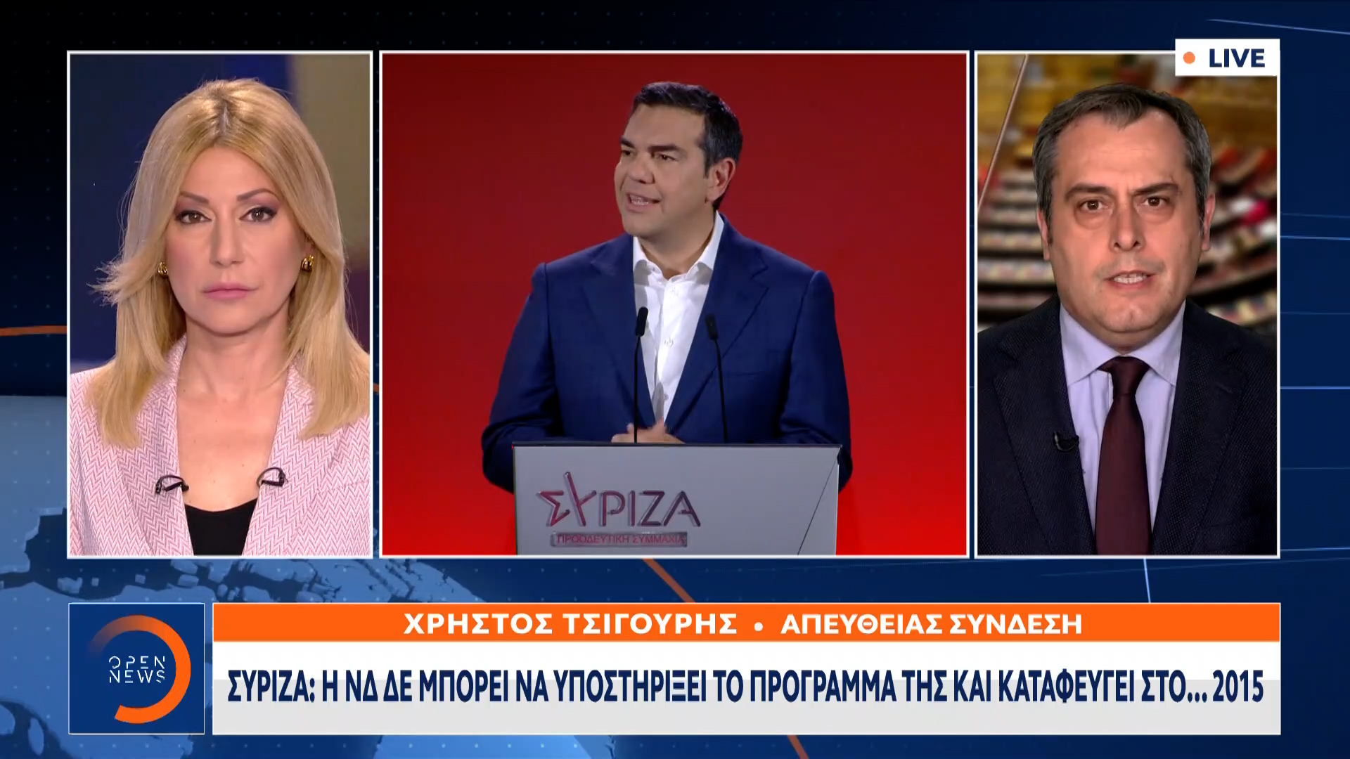 ΣΥΡΙΖΑ: Η ΝΔ δεν μπορεί να υποστηρίξει το πρόγραμμά της και καταφεύγει ...