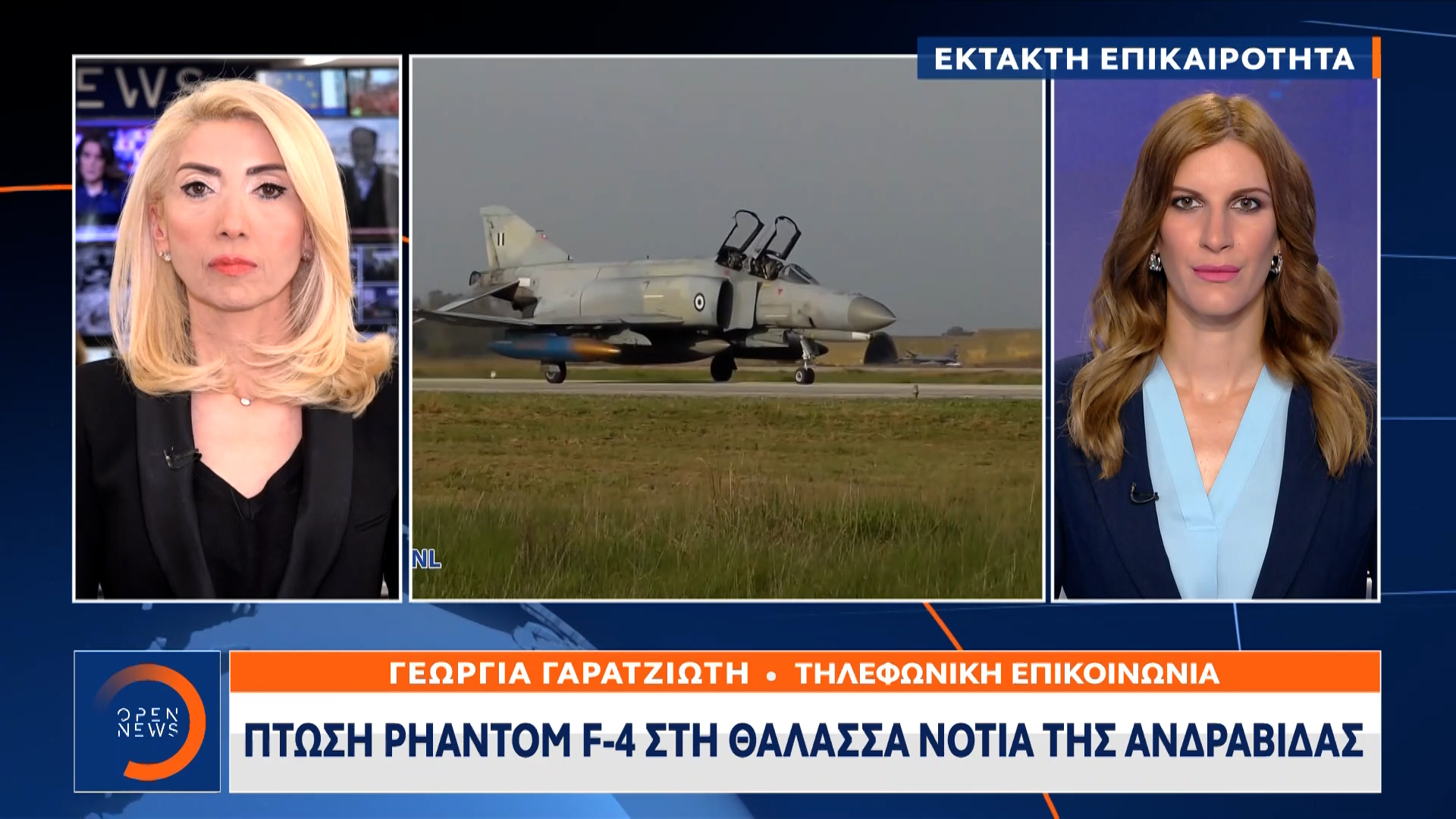 Έκτακτο δελτίο: Πτώση Phantom F-4 στη θάλασσα νότια της Ανδραβίδας ...