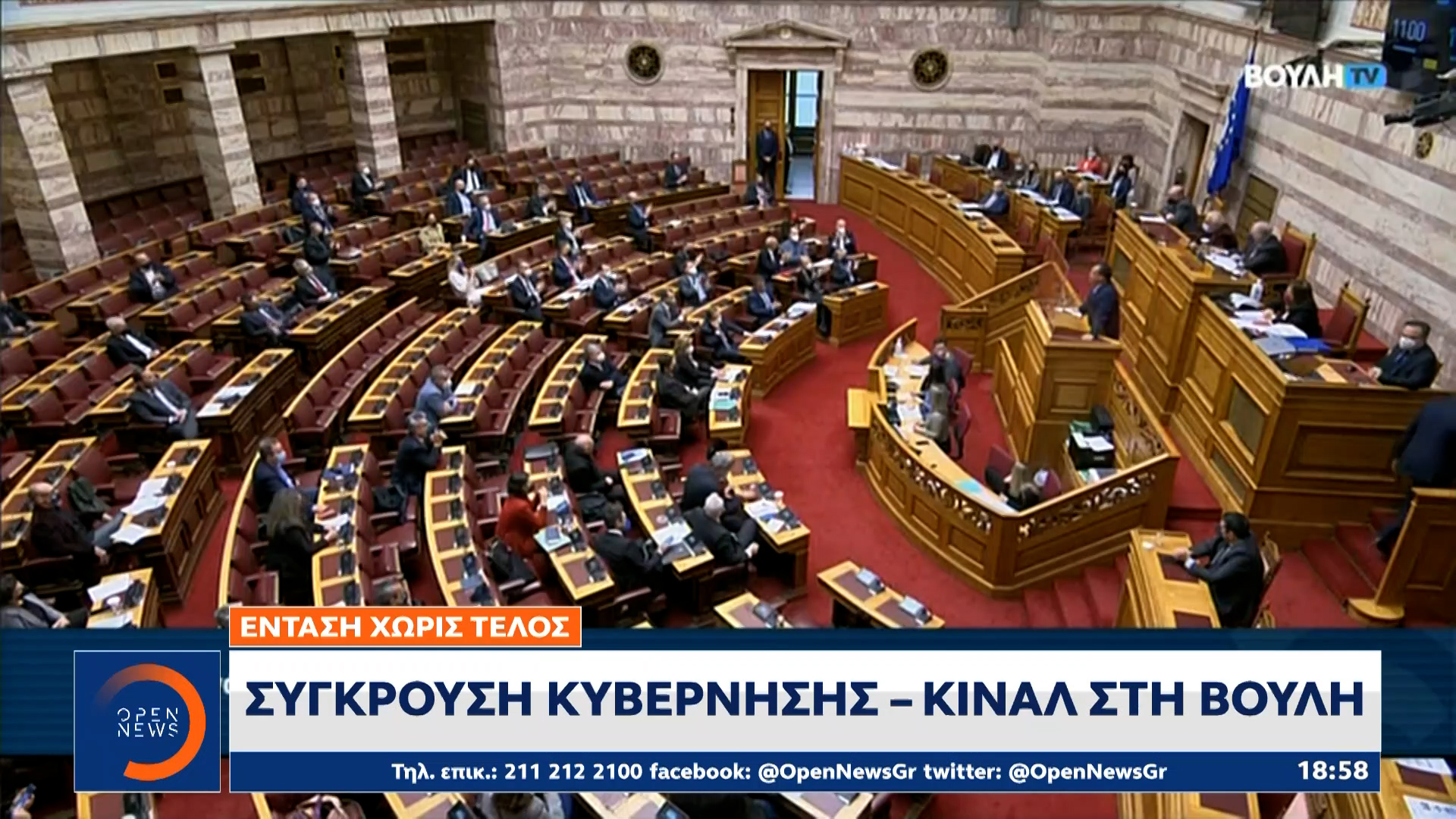 Ένταση χωρίς τέλος: Σύγκρουση Κυβέρνησης-ΚΙΝΑΛ στη Βουλή | OPEN TV