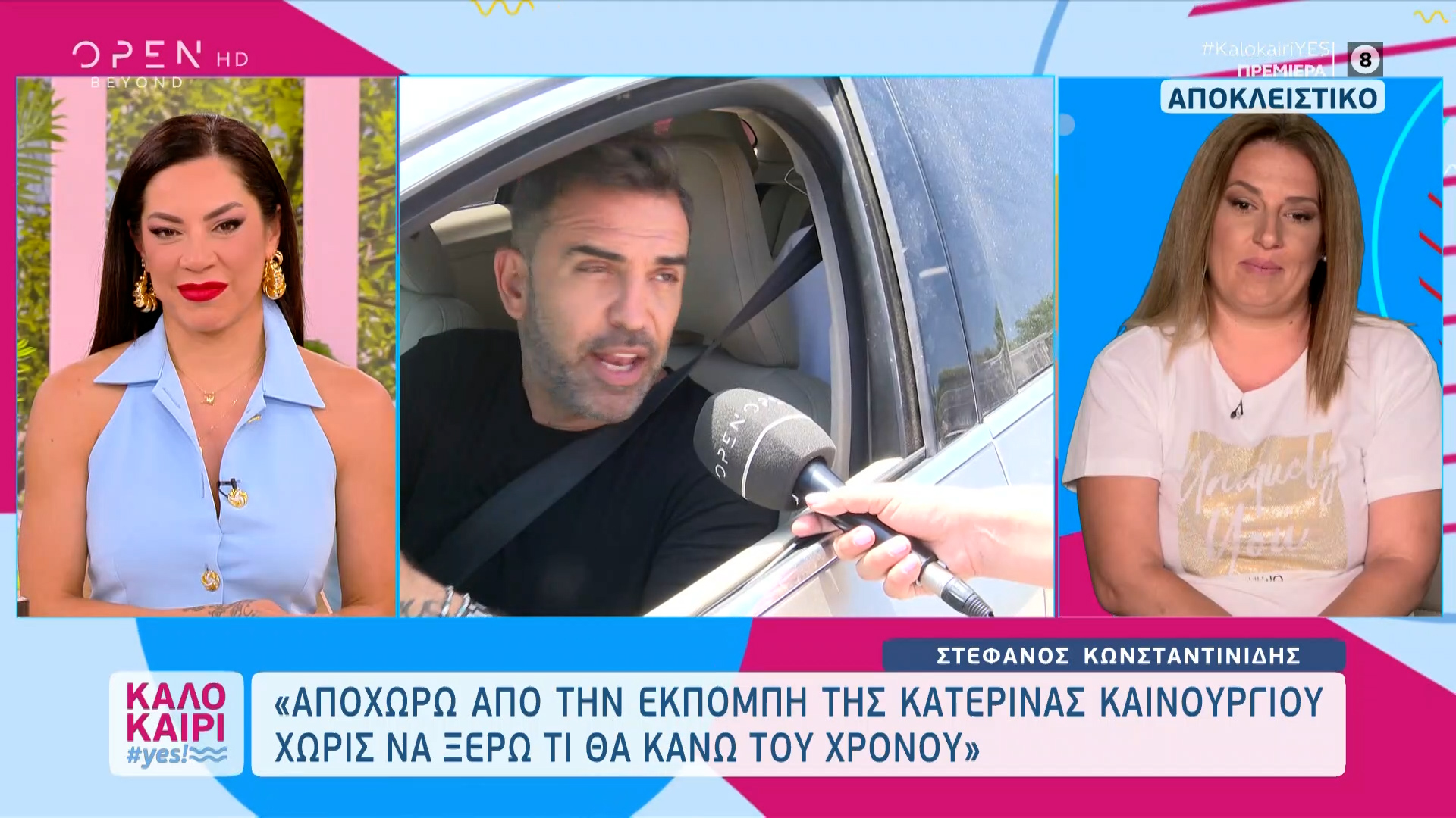 Στ. Κωνσταντινίδης: Αποχωρώ από την εκπομπή της Κατερίνας Καινούργιου ...