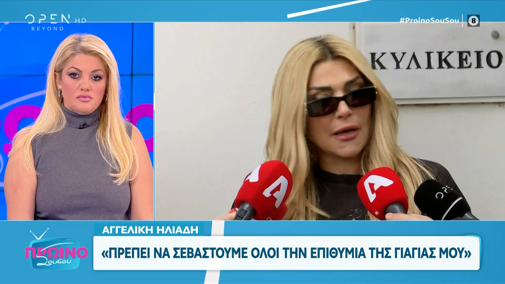 Τελέστηκε το μνημόσυνο για τις 40 μέρες από τον θάνατο της Καίτης Γκρέυ ...