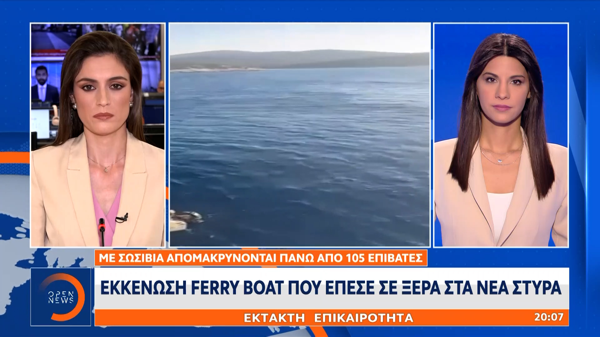 Έκτακτο Δελτίο: Εκκένωση Ferry Boat που έπεσε σε ξέρα στα Νέα Στύρα ...