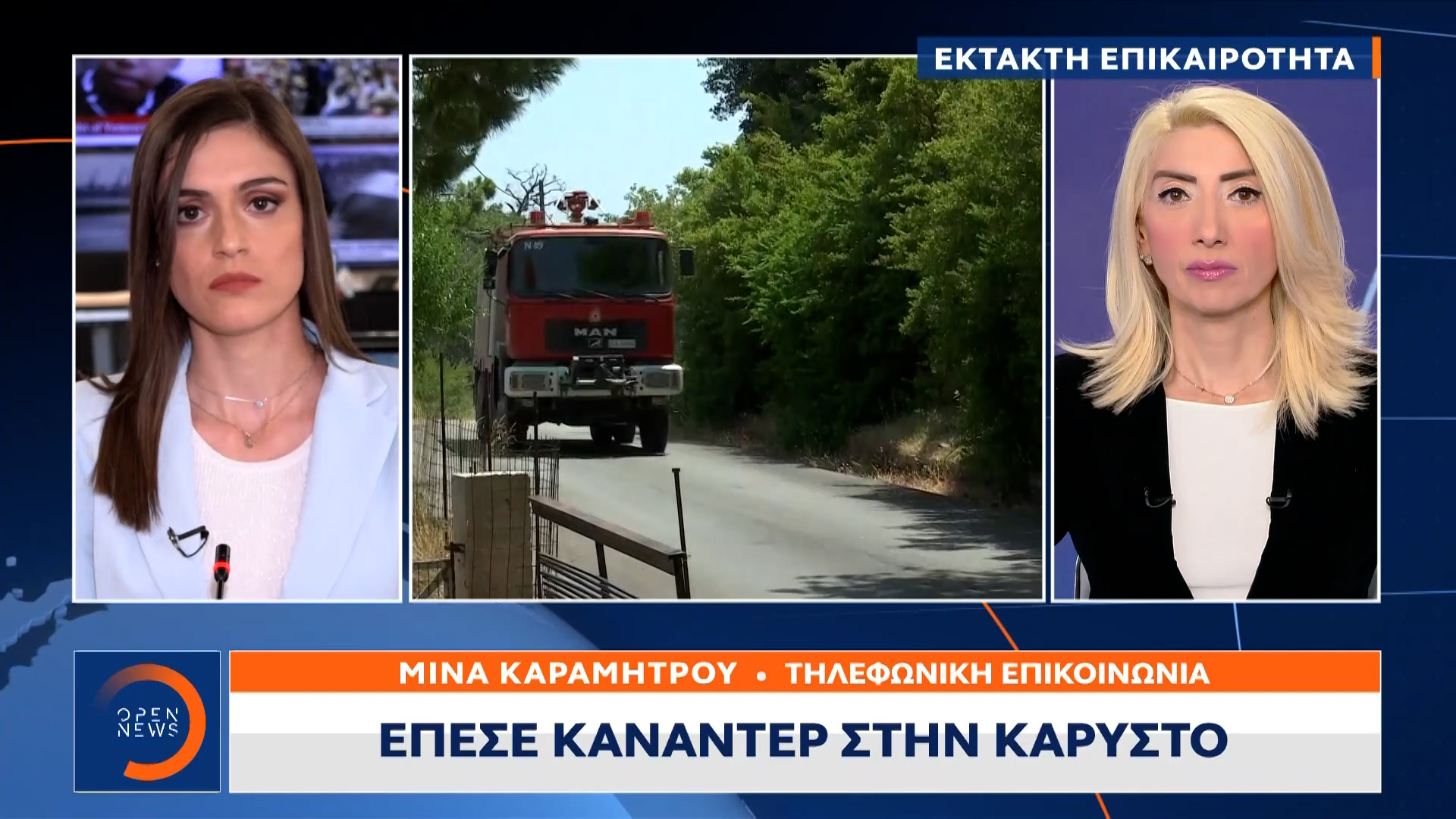 Έκτακτο δελτίο: Έπεσε καναντέρ στην Κάρυστο | OPEN TV
