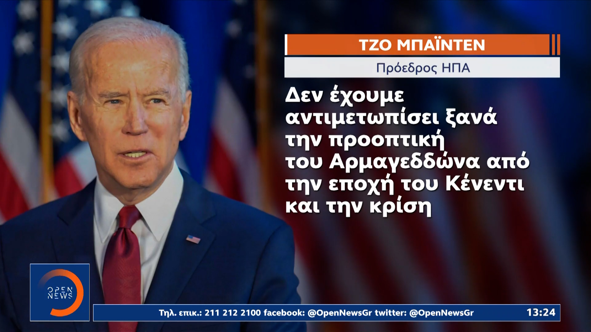 Τζο Μπάιντεν: Ο Πούτιν δεν αστειεύεται για τη χρήση πυρηνικών όπλων ...