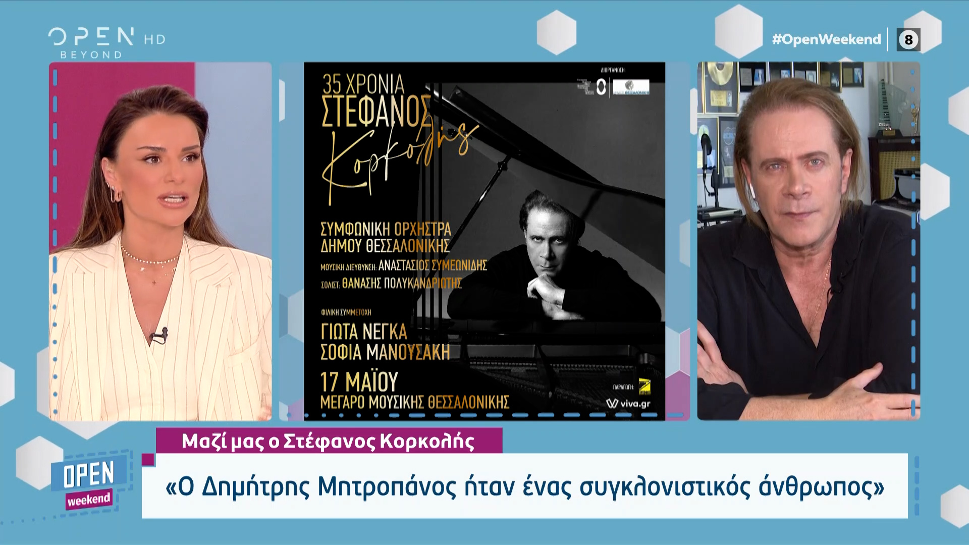 Ο Στέφανος Κορκολής για τα 35 του χρόνια στην ελληνική μουσική | OPEN TV