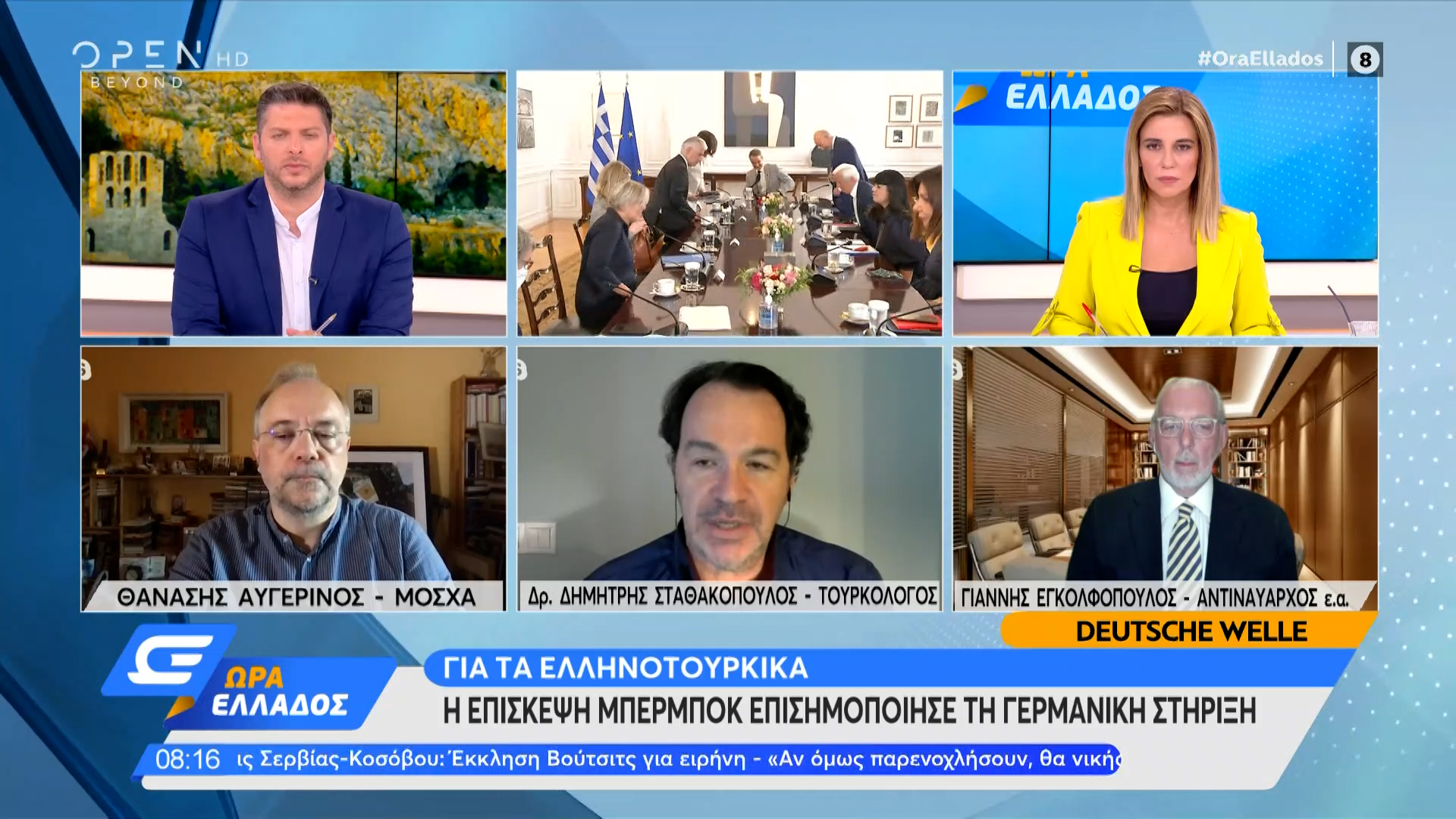 Σταθακόπουλος και Εγκολφόπουλος για την επίσκεψη της Μπέρμποκ και το ...