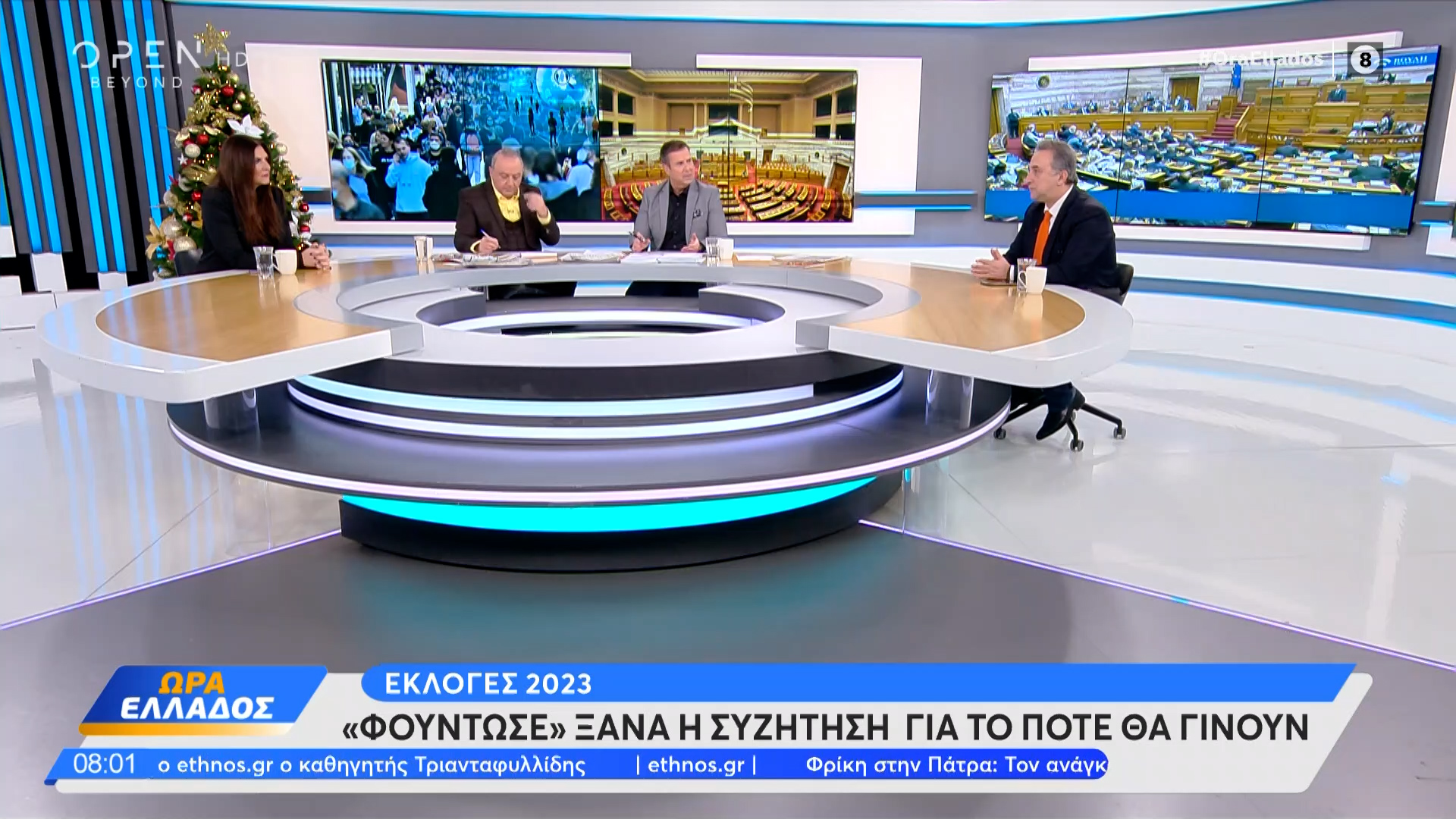 Αντιδράσεις για τη δραστηριότητα του Θέμη Χειμάρα | OPEN TV