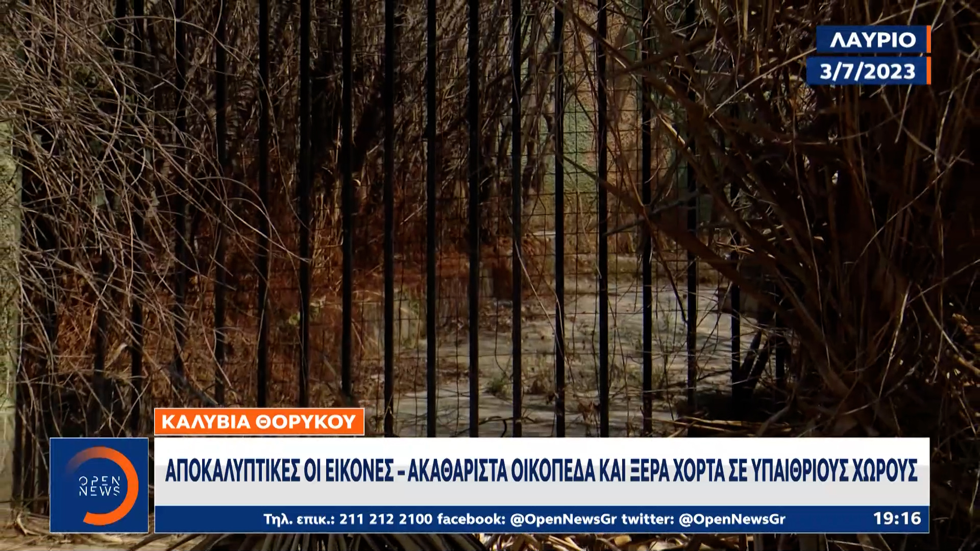 Καλύβια Θορικού: Αποκαλυπτικές οι εικόνες - Ακαθάριστα οικόπεδα και ...