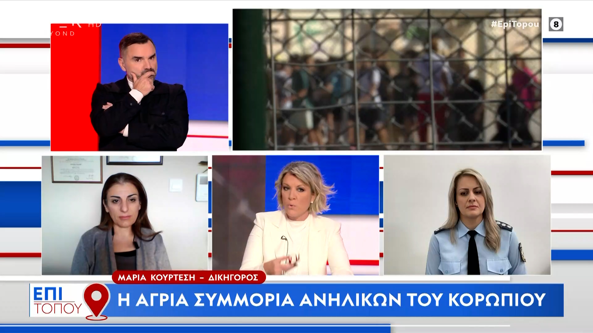 Κουρτέση, Δημογλίδου και Μπογιατζή για τη συμμορία ανηλίκων του ...