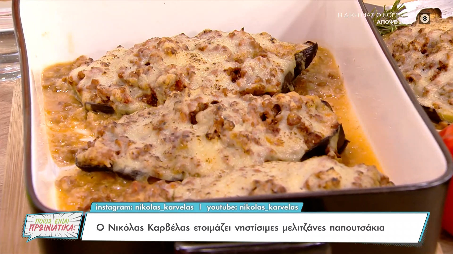 Συνταγή για νηστίσιμες μελιτζάνες παπουτσάκια από τον Νικόλα Καρβέλα ...